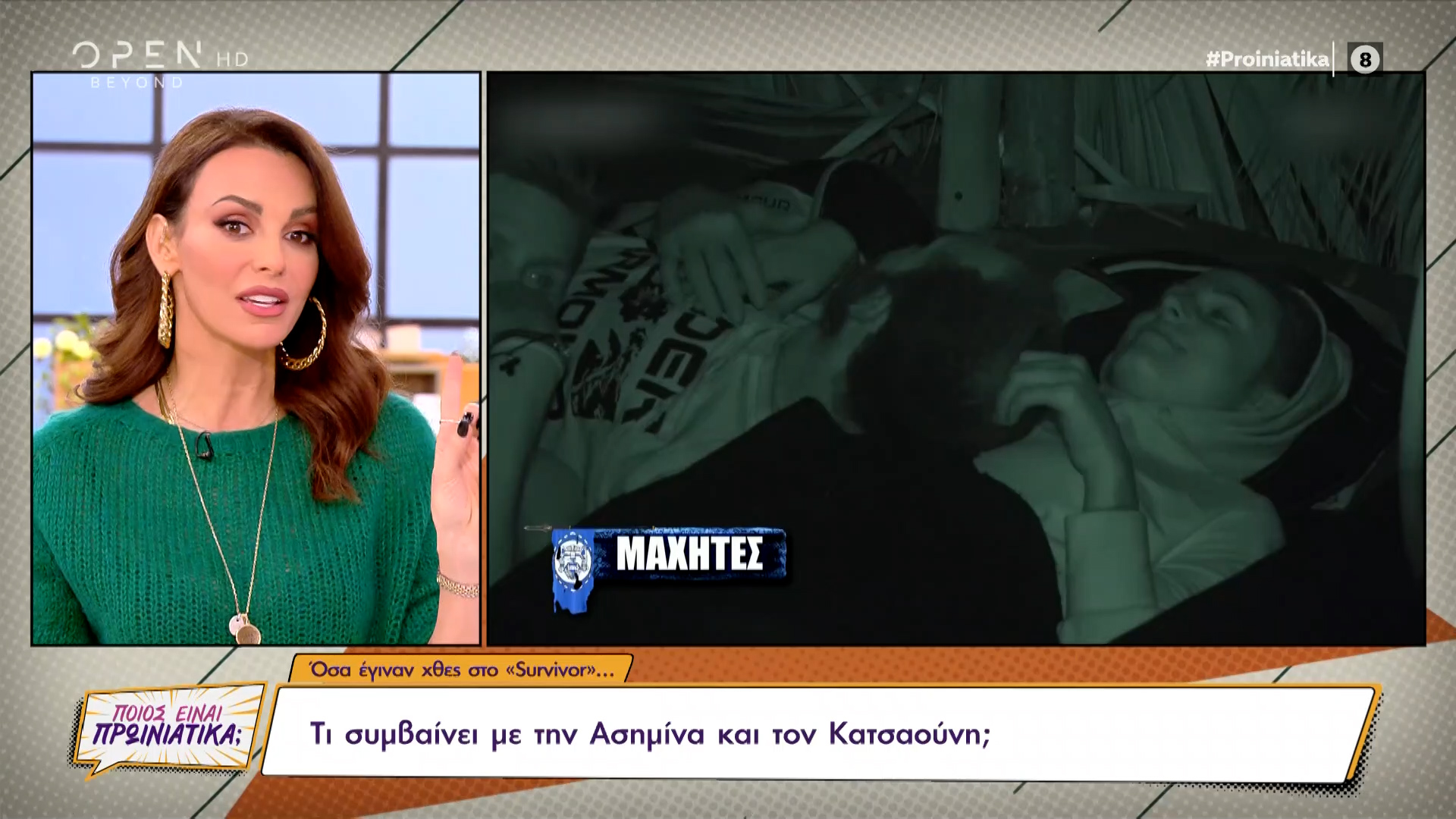 Survivor: Τι συμβαίνει με την Ασημίνα και τον Κατσαούνη | OPEN TV