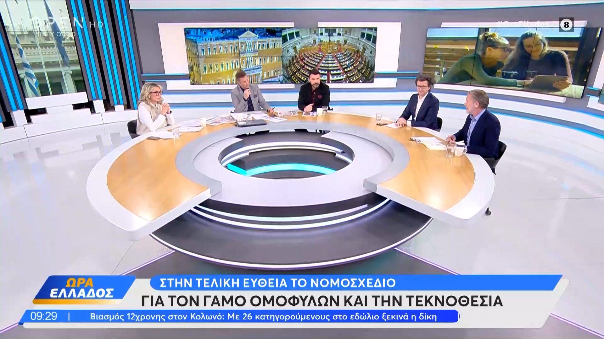 Καραμανλή, Παπαγεωργίου, Γερουλάνος για τα ομόφυλα ζευγάρια και την ...