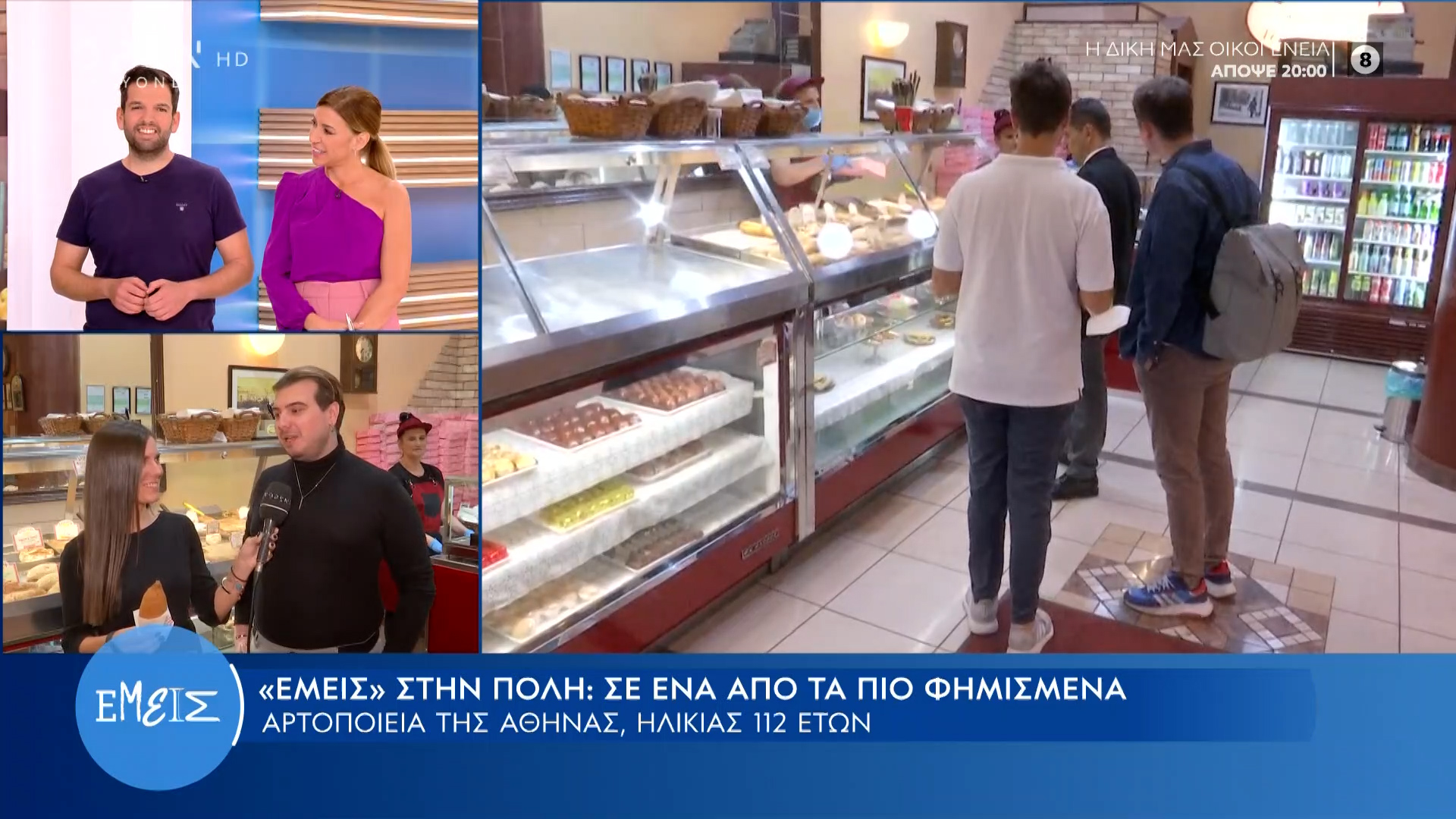 Ένας ιστορικός φούρνος στο κέντρο της Αθήνας | OPEN TV