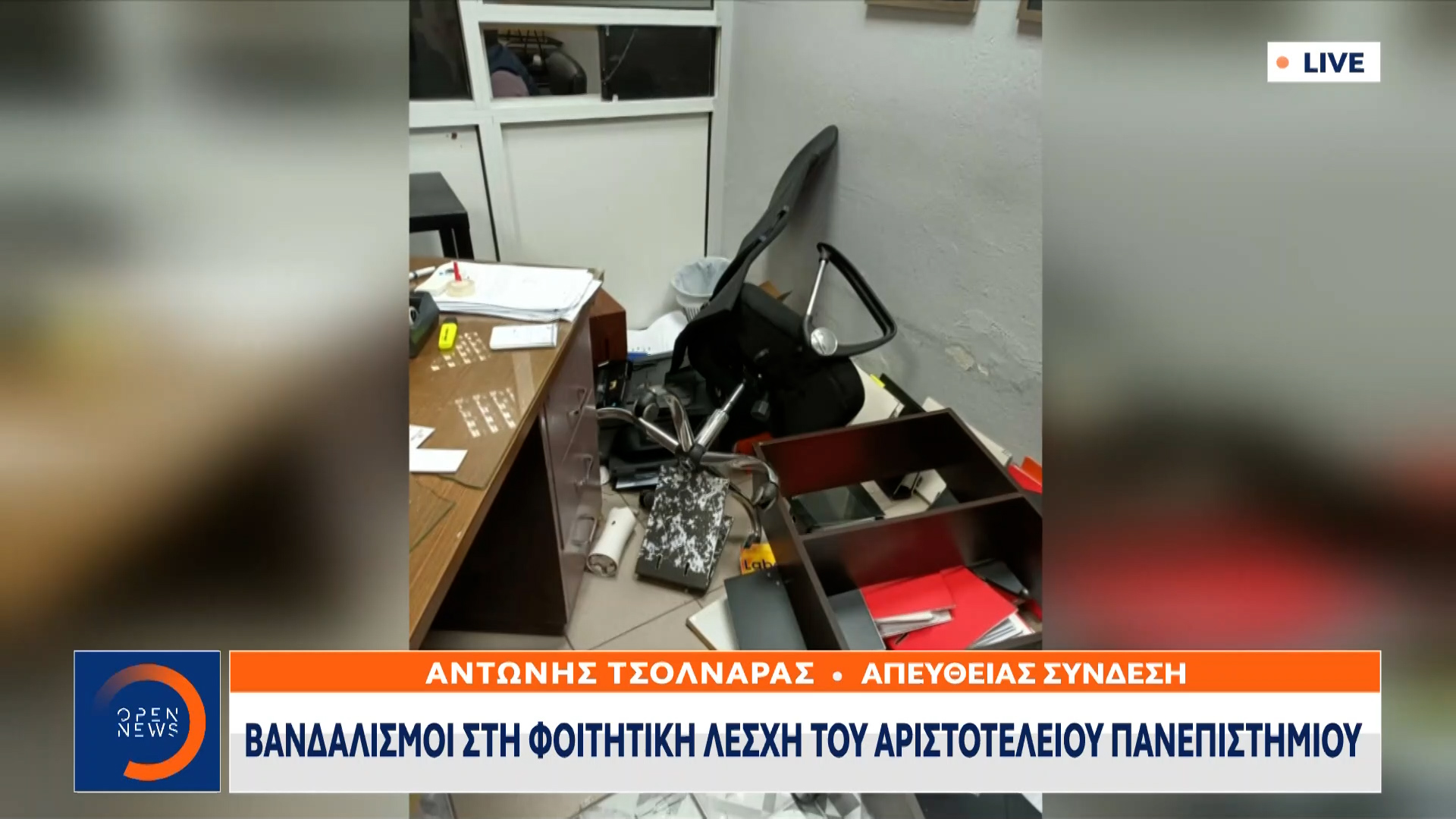 Βανδαλισμοί στη φοιτητική λέσχη του Αριστοτελείου Πανεπιστημίου | OPEN TV