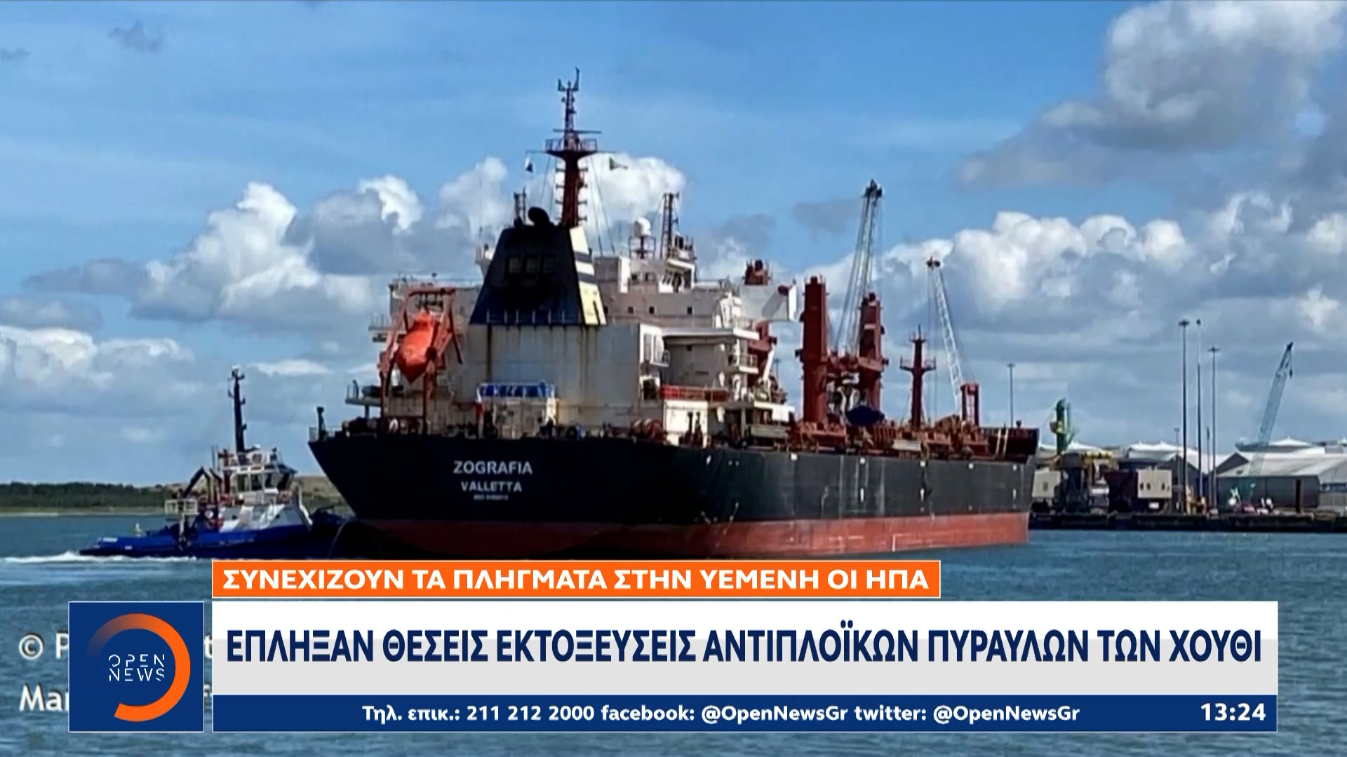 Έπληξαν θέσεις εκτόξευσης αντιπλοϊκών πυραύλων των Χούθι οι ΗΠΑ ...