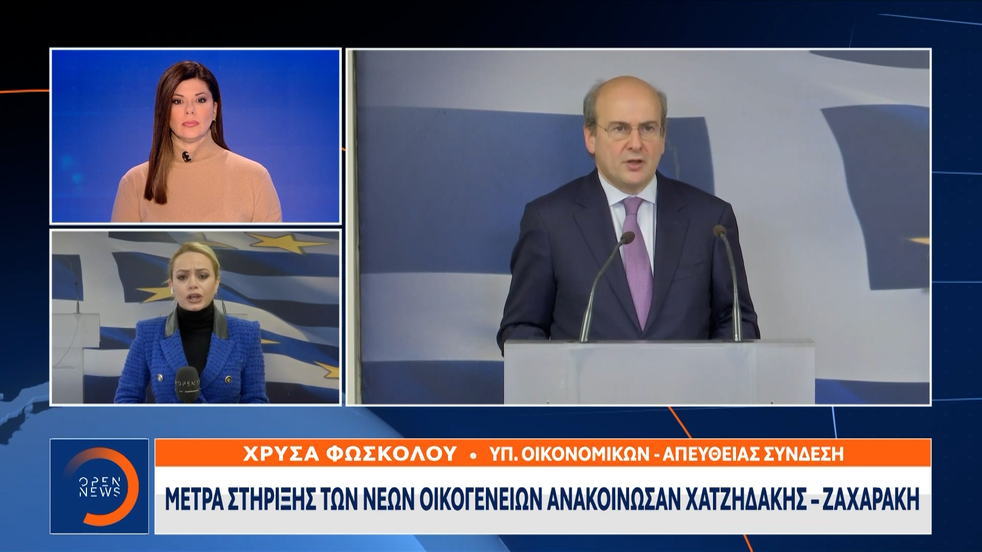 Μέτρα στήριξης των νέων οικογενειών ανακοίνωσαν Χατζηδάκης – Ζαχαράκη ...