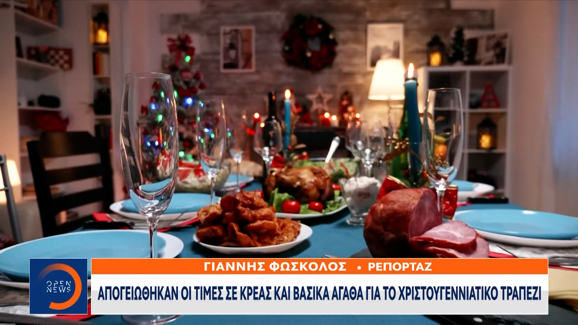 Απογειώθηκαν οι τιμές σε κρέας και βασικά αγαθά για το ...
