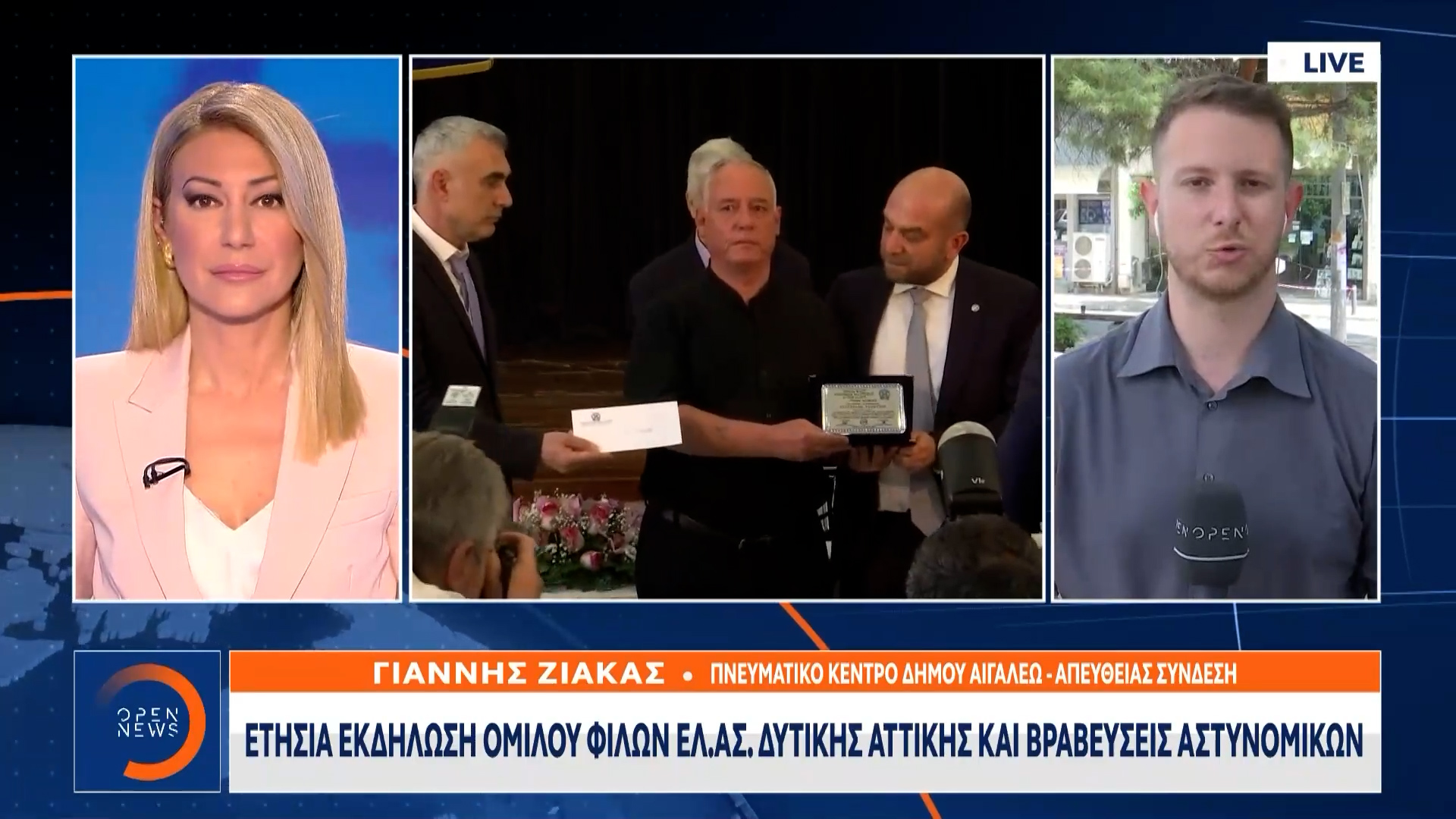 Ετήσια εκδήλωση ομίλου φίλων της ΕΛ.ΑΣ Δυτική Αττικής και βραβεύσεις ...