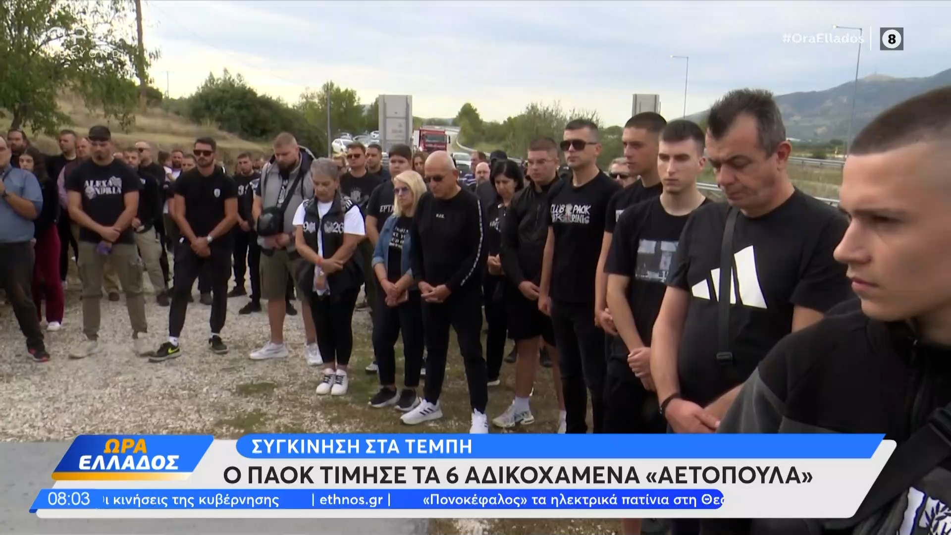 Συγκίνηση στα Τέμπη: Ο ΠΑΟΚ τίμησε για άλλη μια χρονιά τα έξι ...