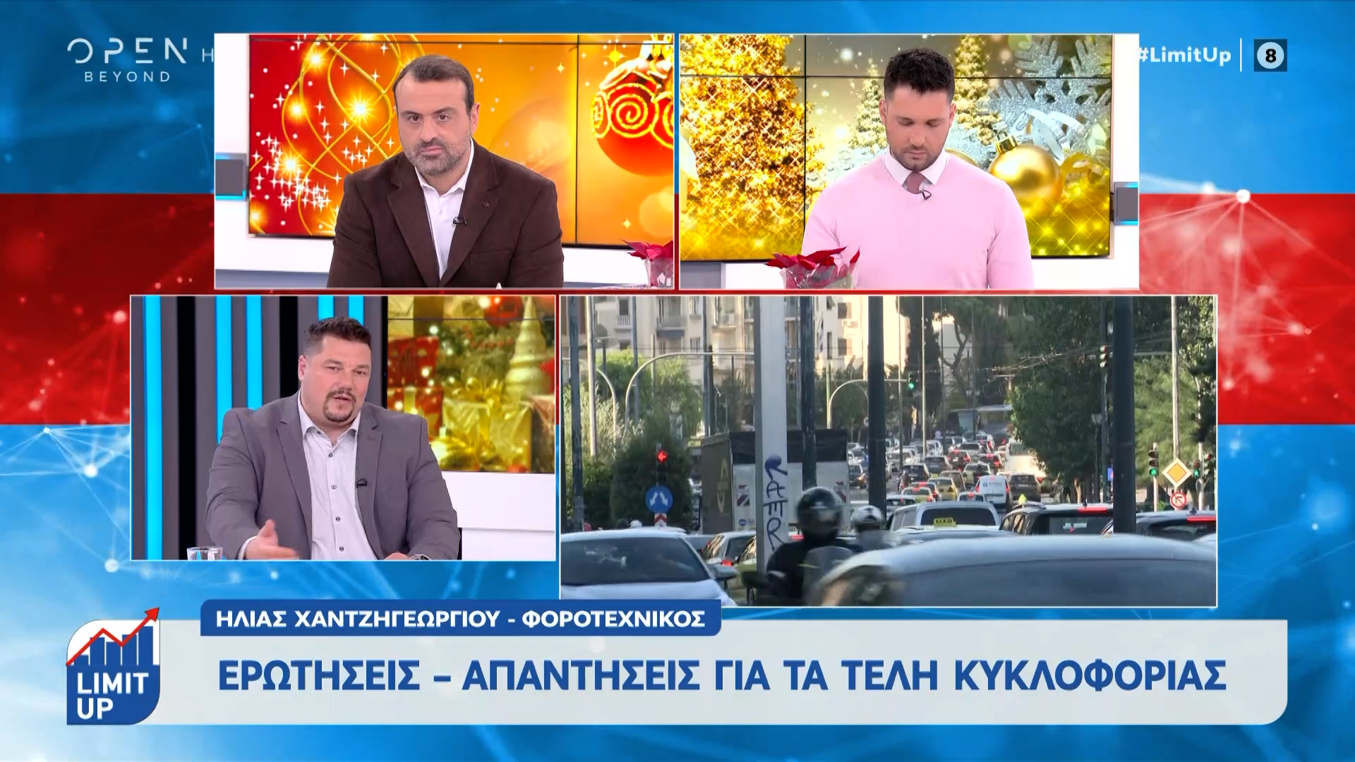 Οι φορολογικές υποχρεώσεις έως το τέλος του έτους | OPEN TV
