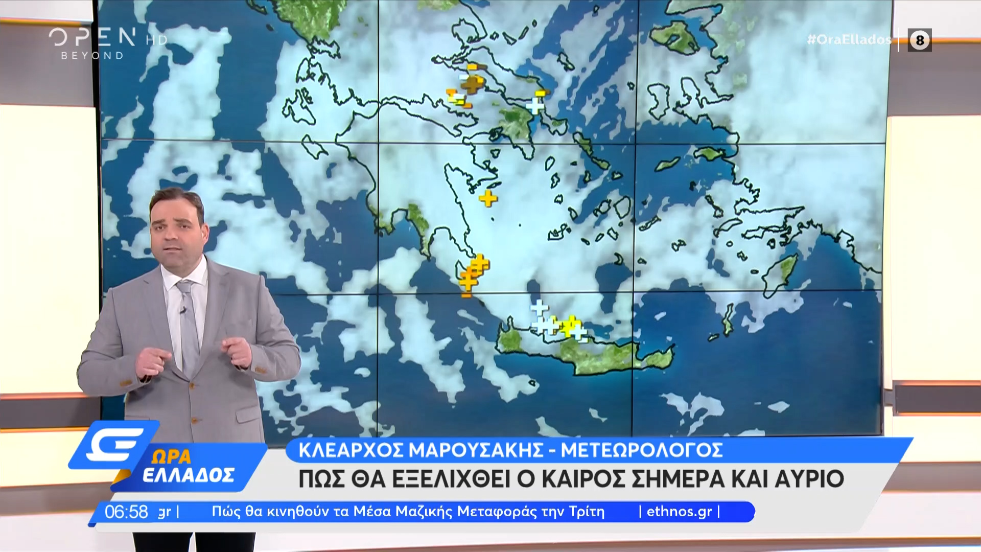 Πώς θα εξελιχθεί ο καιρός σήμερα και αύριο | OPEN TV