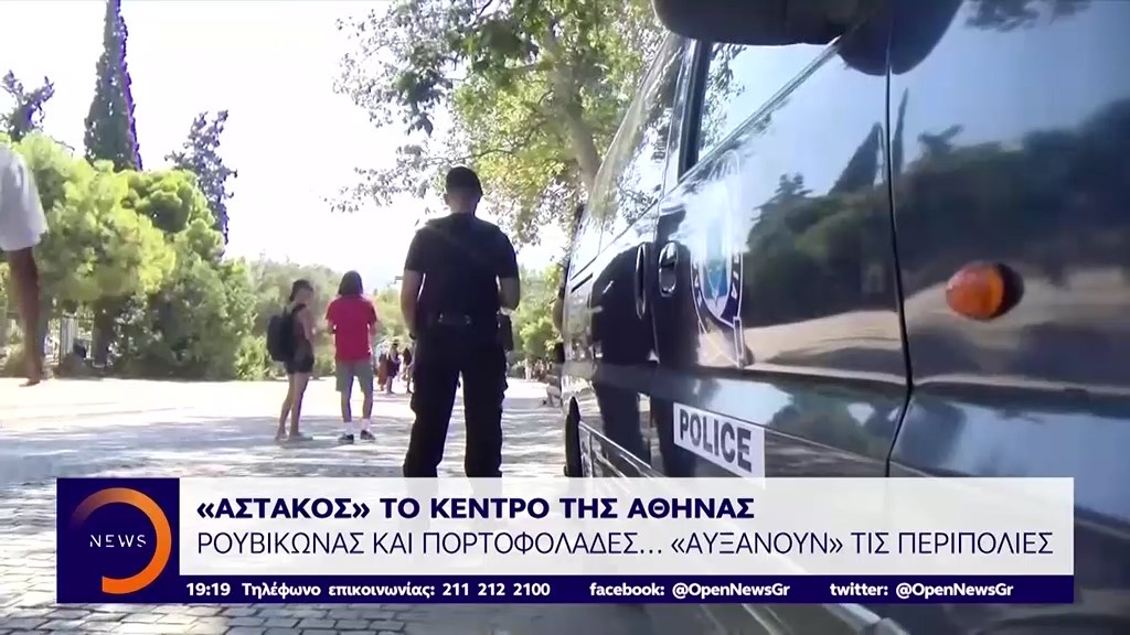 «Αστακός» το κέντρο της Αθήνας | OPEN TV