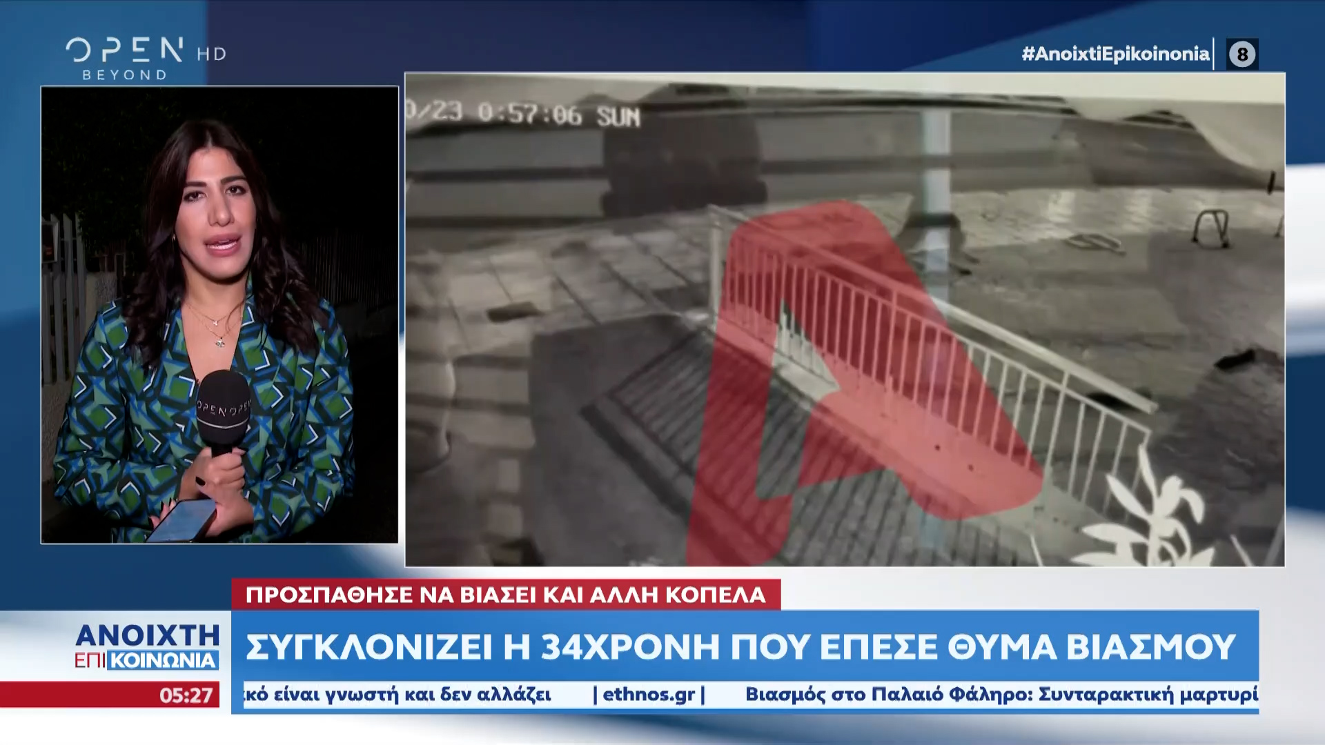 Συγκλονίζει η 34χρονη που έπεσε θύμα βιασμού | OPEN TV