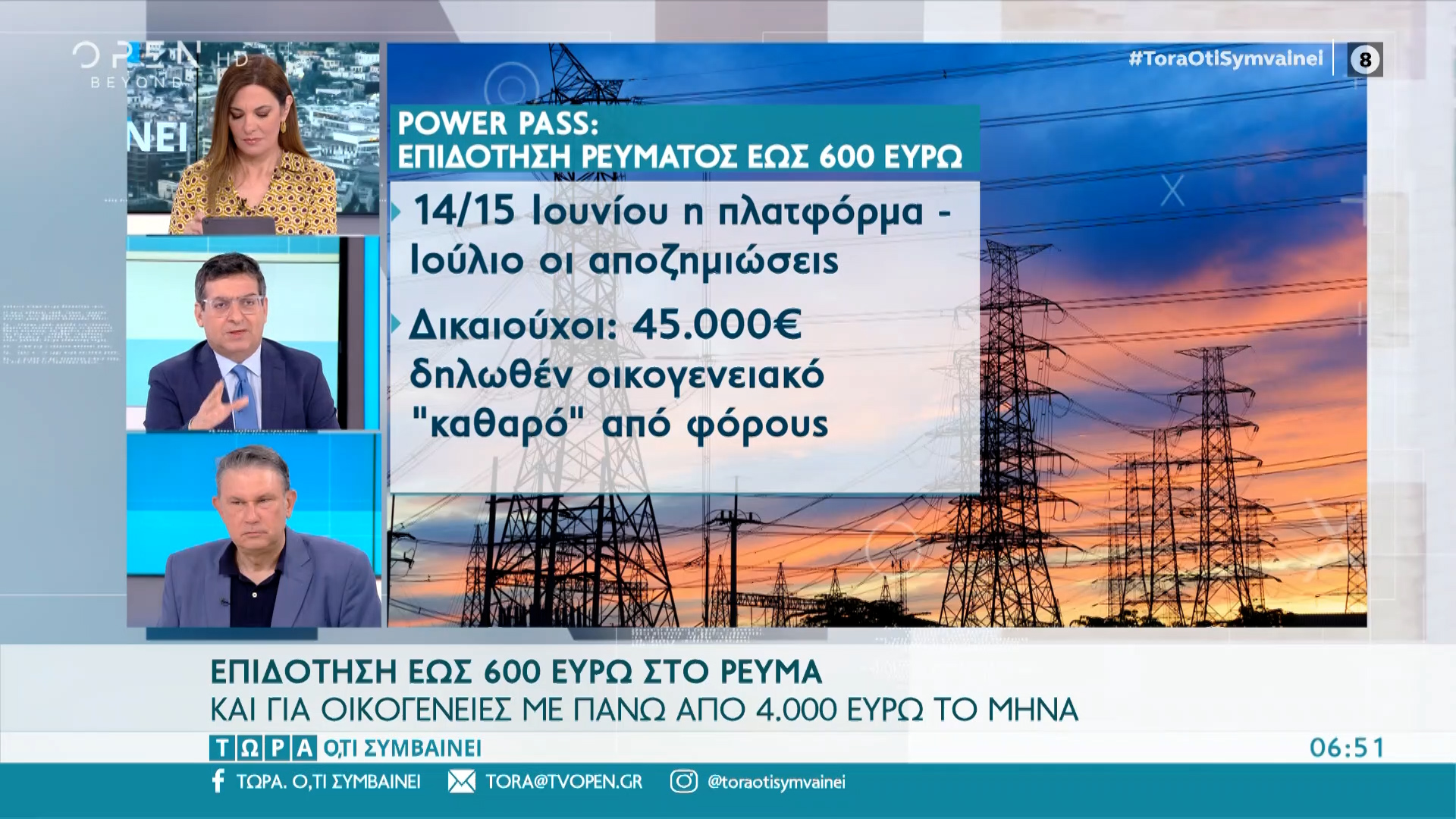 Επιδότηση ρεύματος έως 600 ευρώ και για οικογένειες με πάνω από 4.000 ...