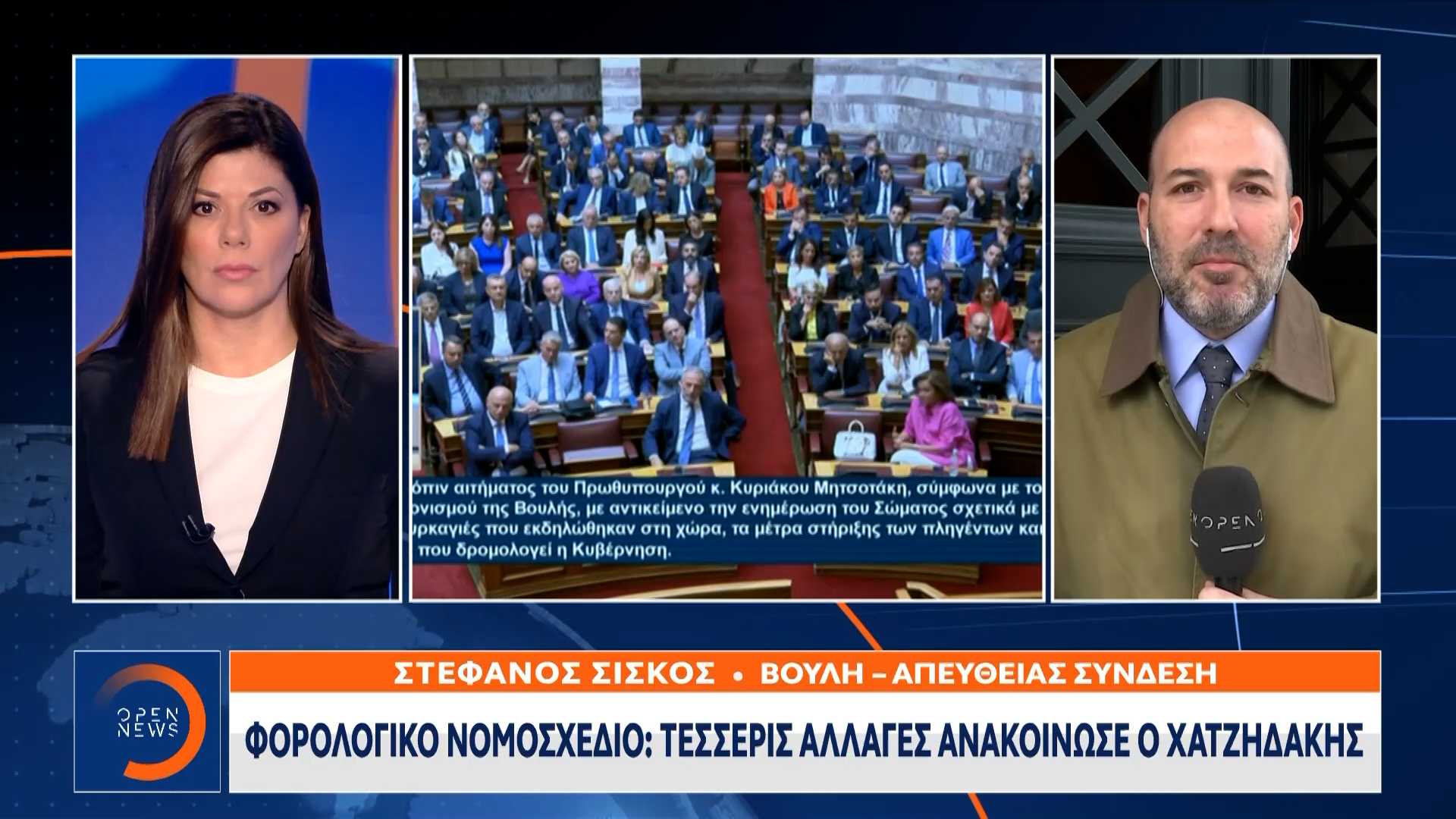 Σήμερα ψηφίζεται το φορολογικό νομοσχέδιο | OPEN TV