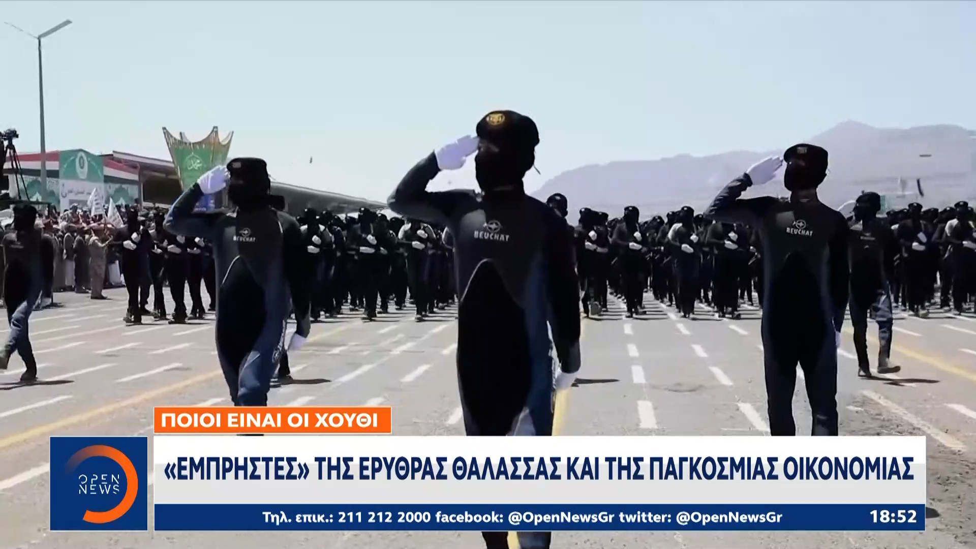 Ποιοι είναι οι Χούθι – Εμπρηστές της Ερυθράς Θάλασσας και της ...