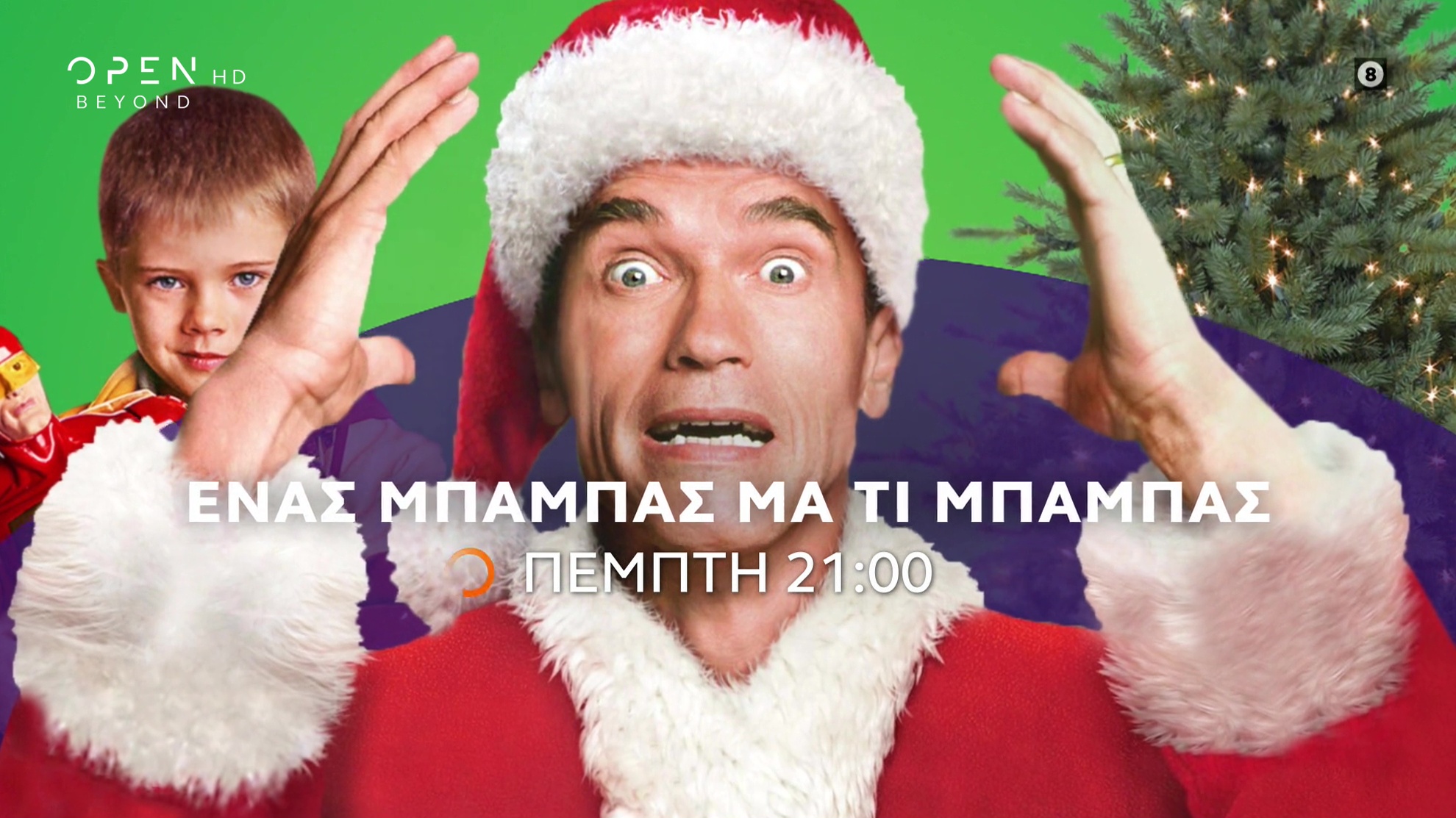 Ένας μπαμπάς μα τι μπαμπάς, Πέμπτη στις 21:00 | OPEN TV