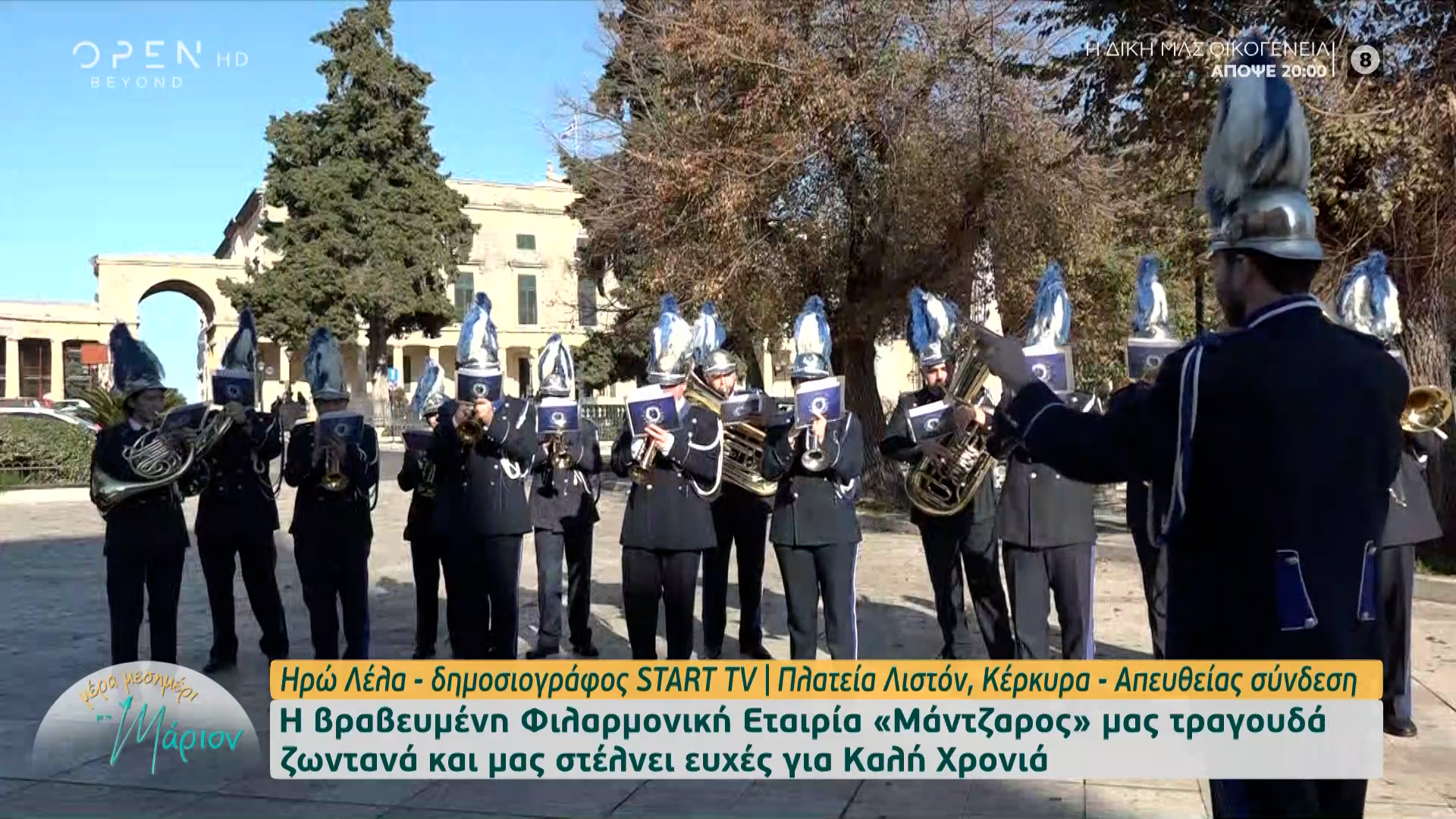 Η Φιλαρμονική Εταιρία «Μάντζαρος» στο Μέρα Μεσημέρι | OPEN TV