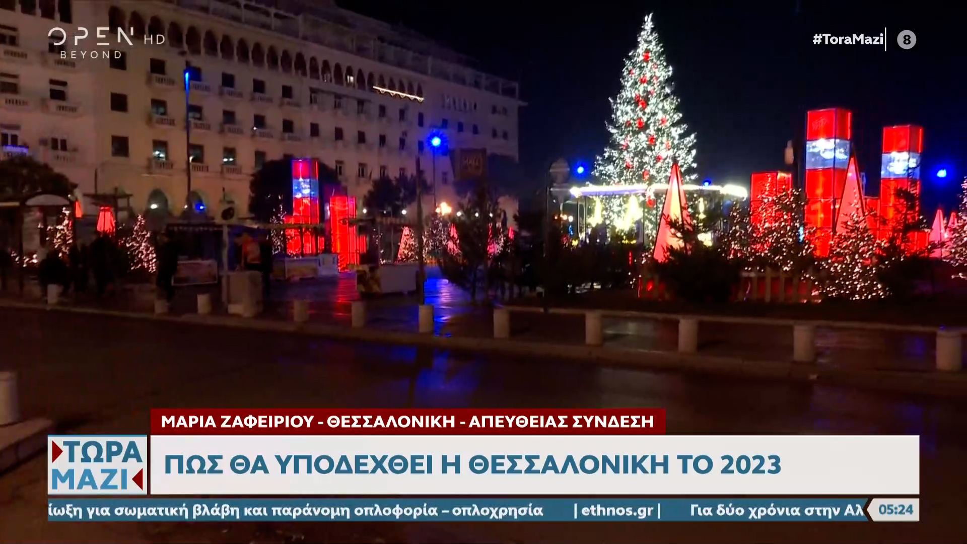 Πώς θα υποδεχθεί η Θεσσαλονίκη το 2023 | OPEN TV