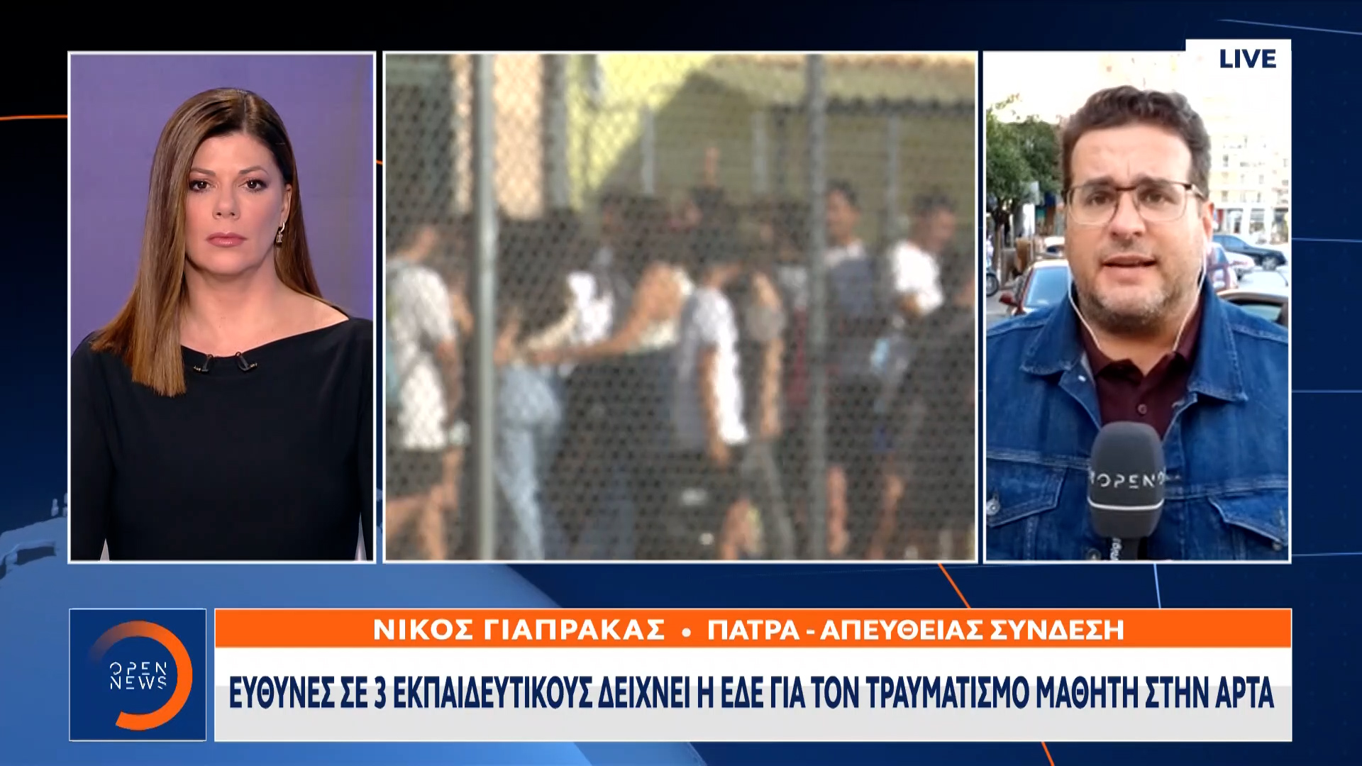 Ευθύνες σε 3 εκπαιδευτικούς δείχνει η ΕΔΕ για τον τραυματισμό μαθητή ...