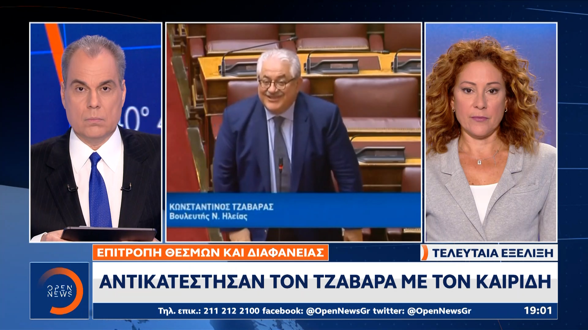 Επιτροπή Θεσμών και Διαφάνειας: Αντικατέστησαν τον Τζαβάρα με τον ...