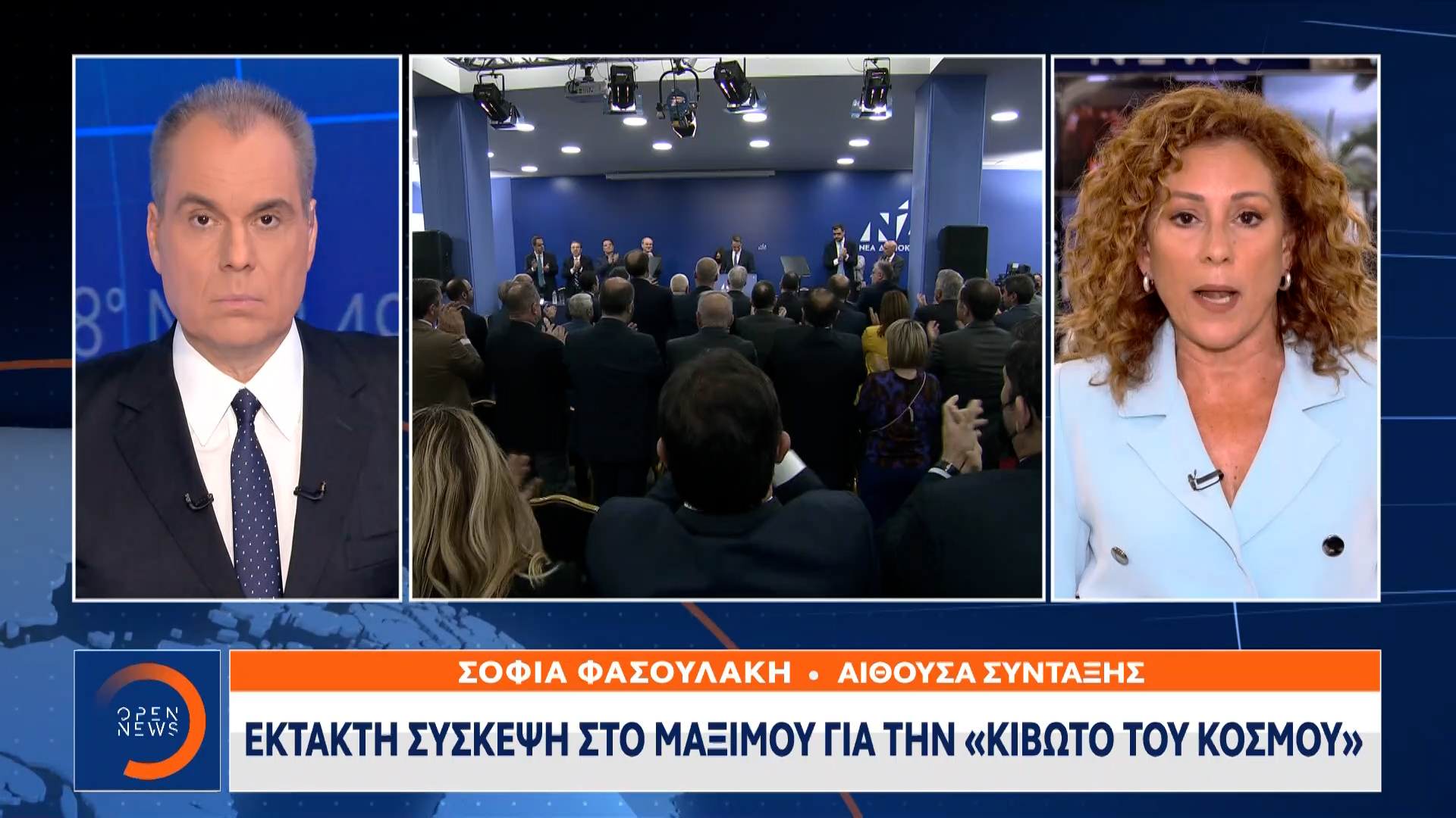 Έκτακτη σύσκεψη στο Μαξίμου για την Κιβωτό του Κόσμου | OPEN TV