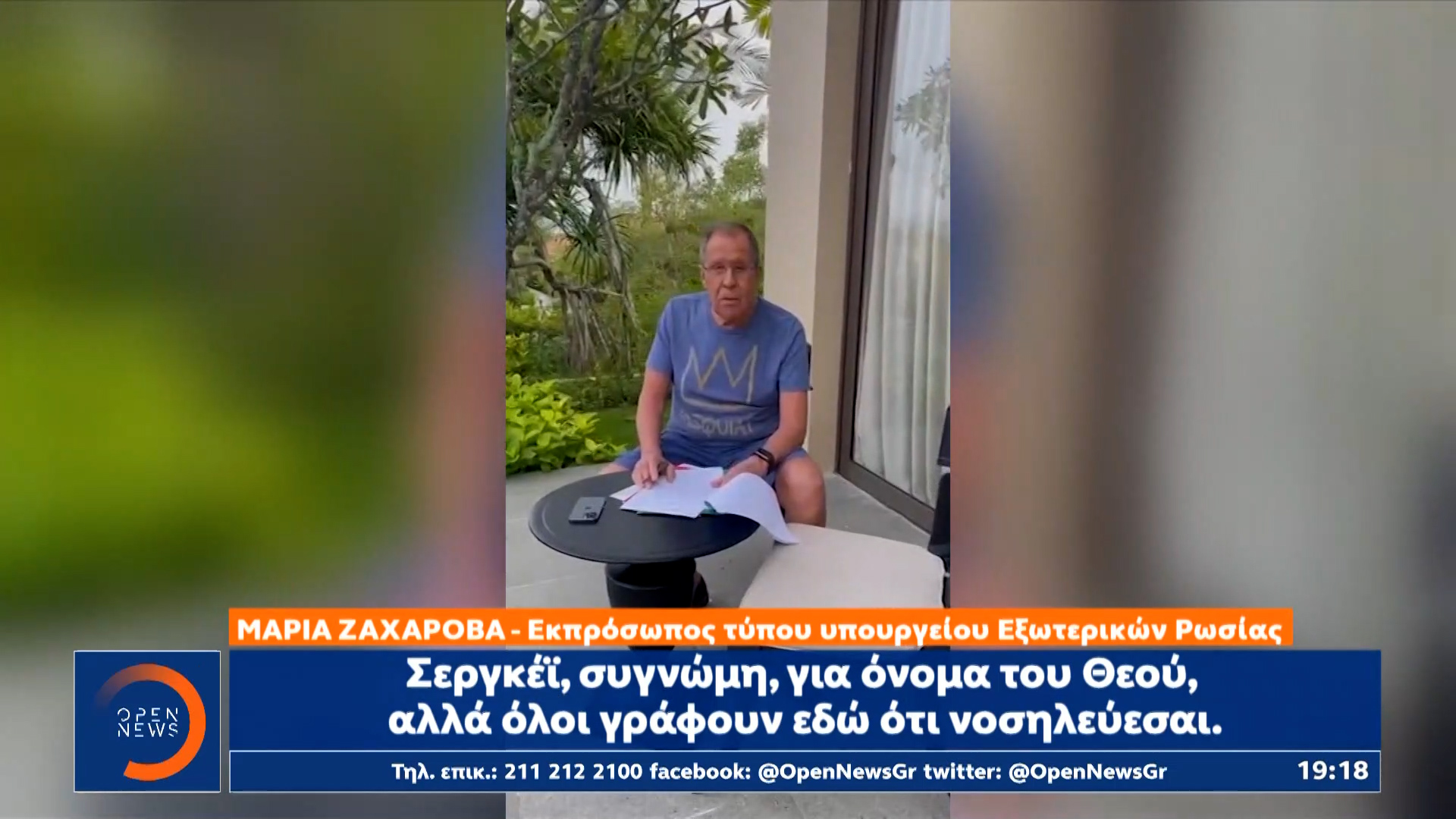 Η απάντηση της Ζαχάροβα στα περί προβλήματος υγείας του Λαβρόφ | OPEN TV