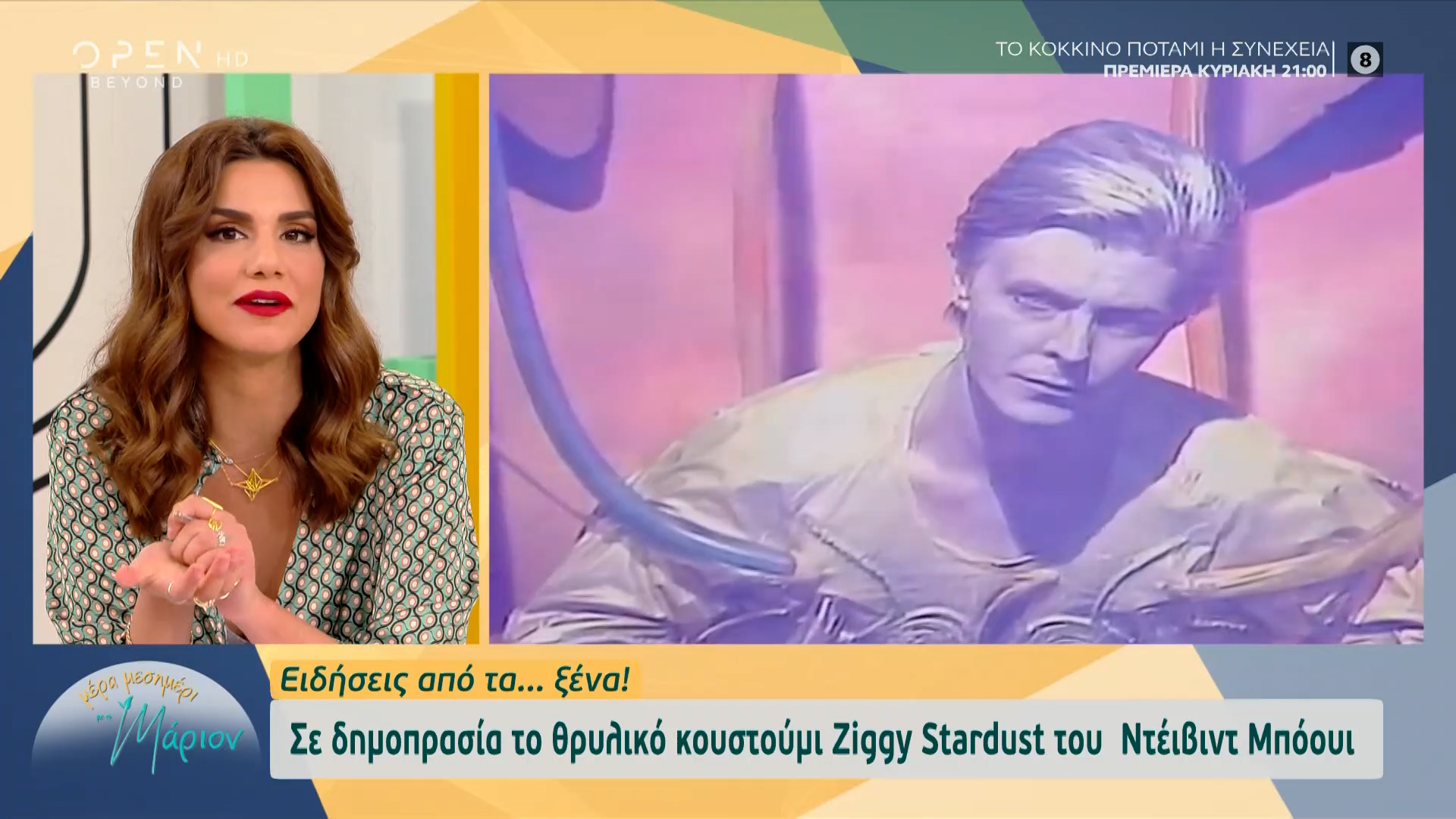 Σε δημοπρασία το θρυλικό κοστούμι Ziggy Stardust του Ντέιβιντ Μπόουι ...