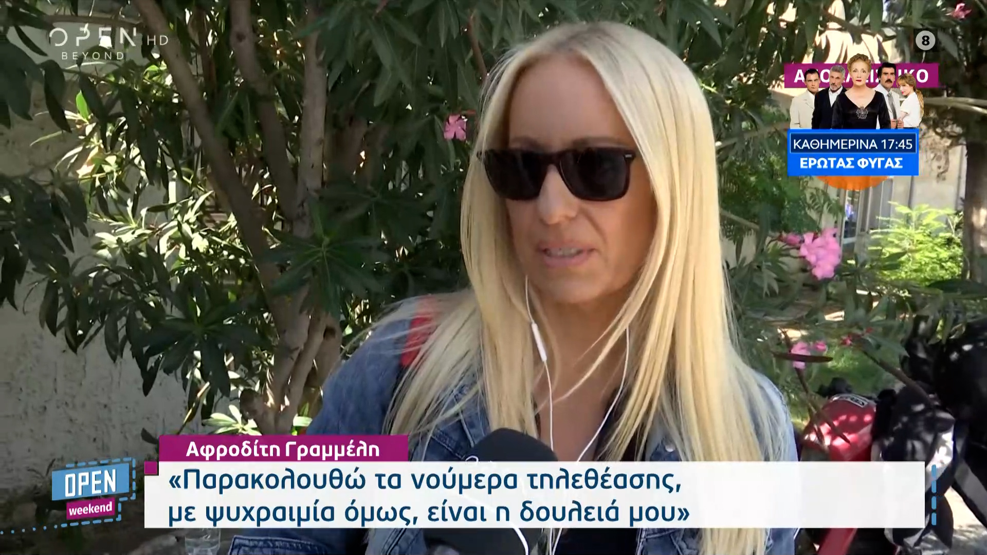 Η Αφροδίτη Γραμμέλη για τη Νάταλι Κακκαβά, την τηλεθέαση, το GNTM και ...