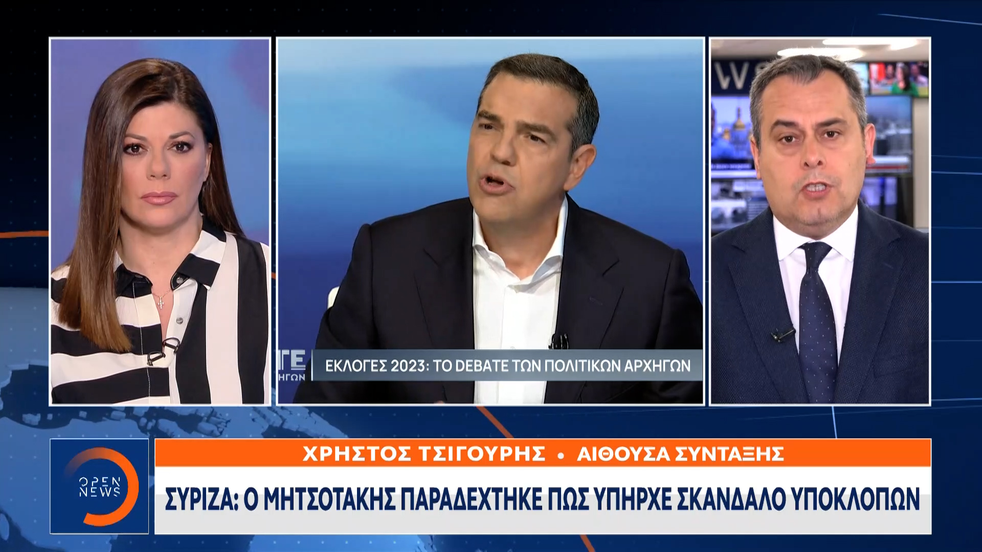 Debate: Πώς αποτιμά ο ΣΥΡΙΖΑ την εμφάνιση Τσίπρα | OPEN TV