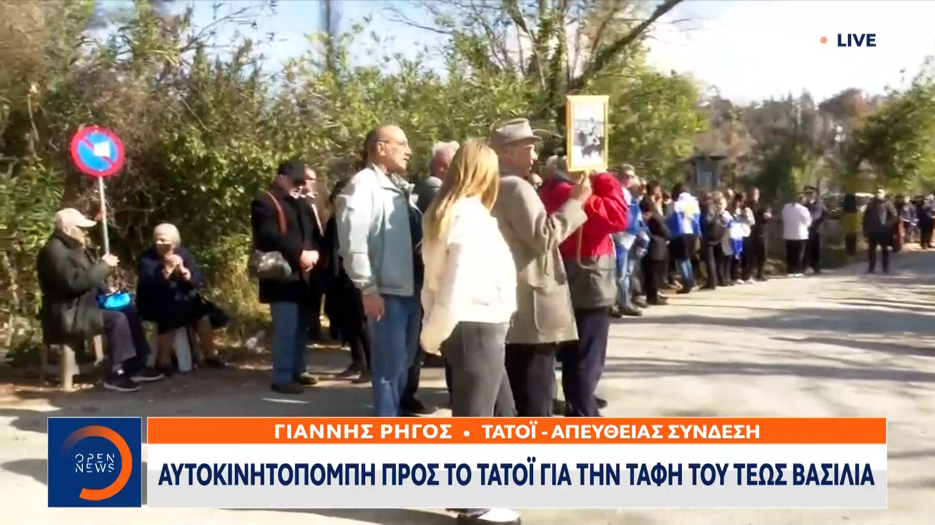 Αυτοκινητοπομπή προς το Τατόι για την ταφή του τέως βασιλιά | OPEN TV