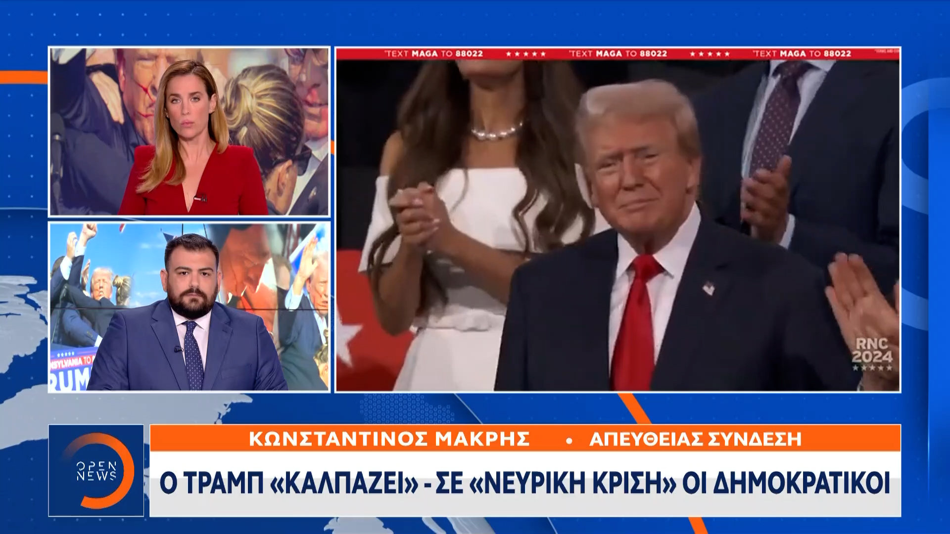 Ο Τράμπ «καλπάζει» - Σε «νευρική κρίση» οι δημοκρατικοί | OPEN TV
