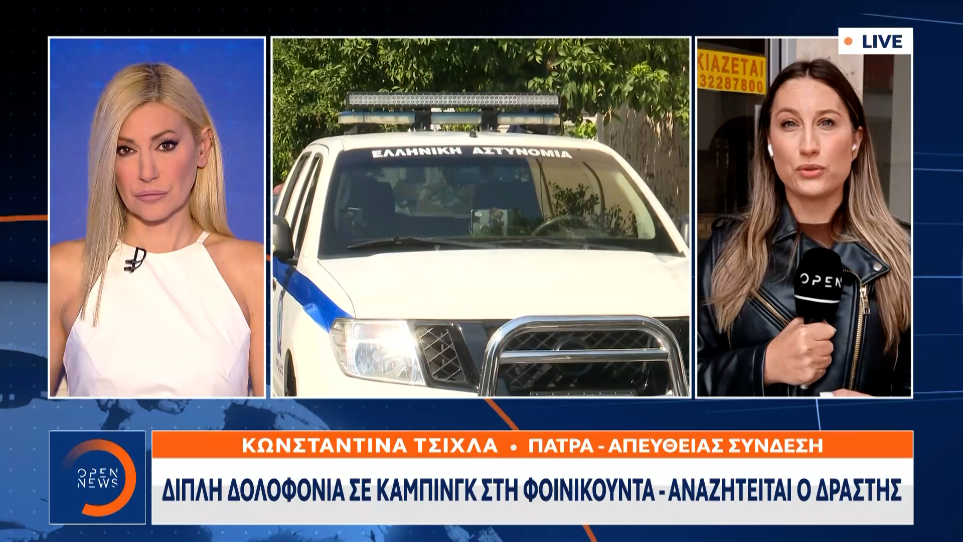 Διπλή δολοφονία σε κάμπινγκ στη Φοινικούντα - Αναζητείται ο δράστης ...