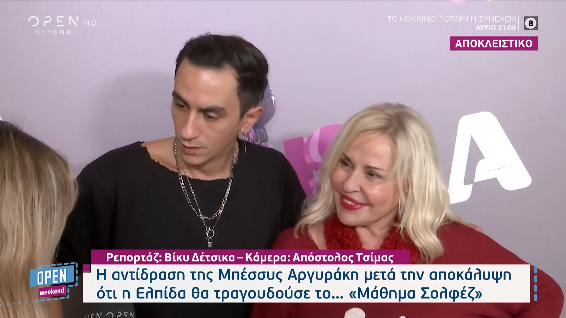 Η αντίδραση της Μπέσσυς Αργυράκη μετά την αποκάλυψη ότι η Ελπίδα θα ...