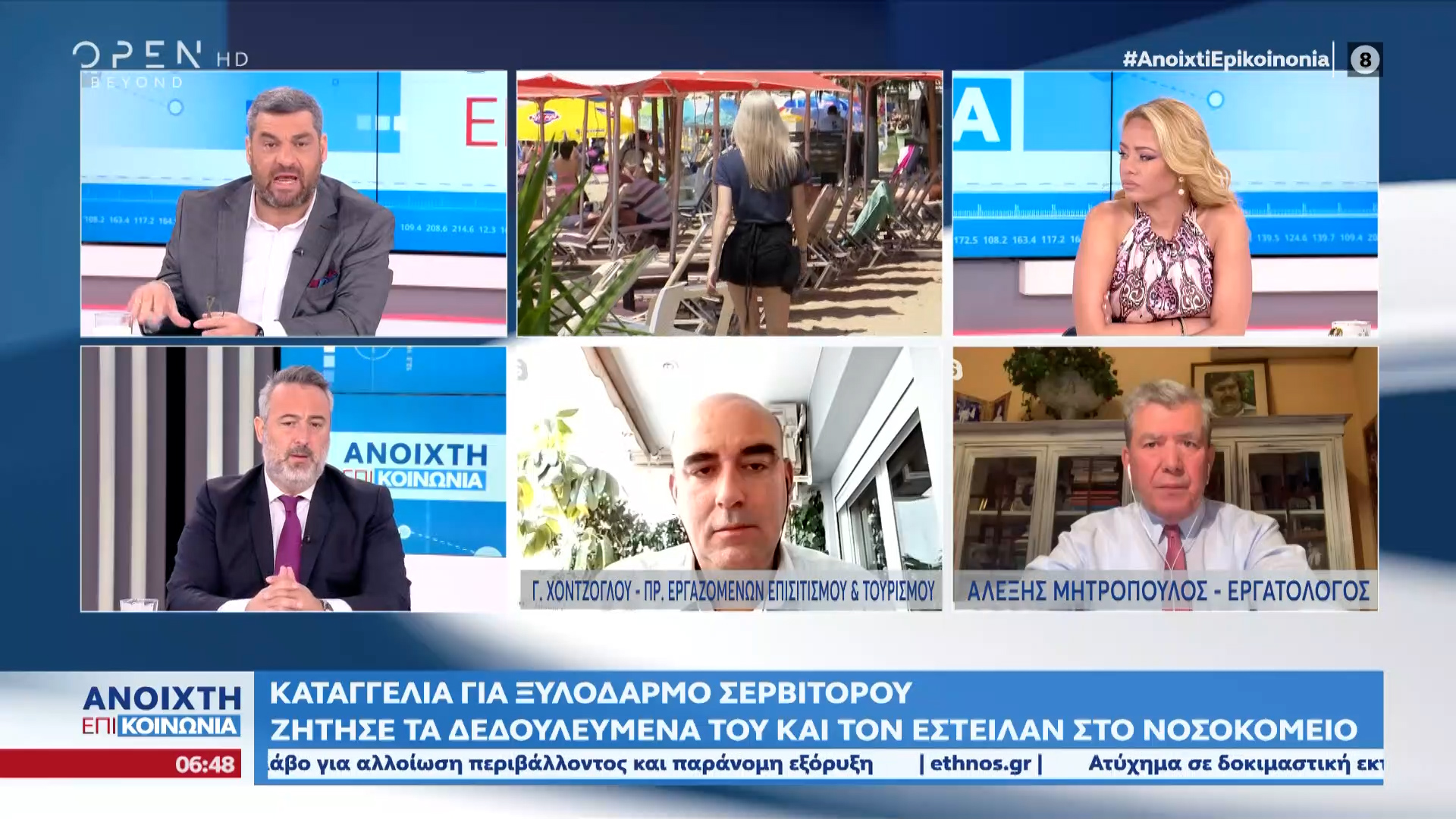 Ο πρόεδρος της ομοσπονδίας εργαζομένων επισιτισμού και τουρισμού για ...