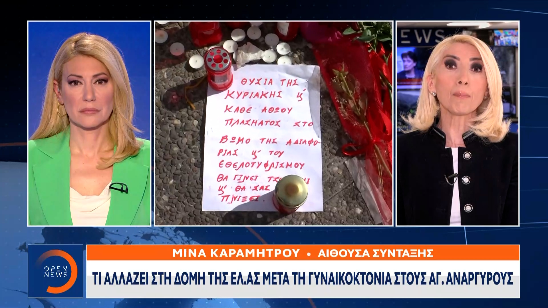 Τι αλλάζει στη δομή της ΕΛ.ΑΣ μετά τη γυναικοκτονία στους Αγίους ...