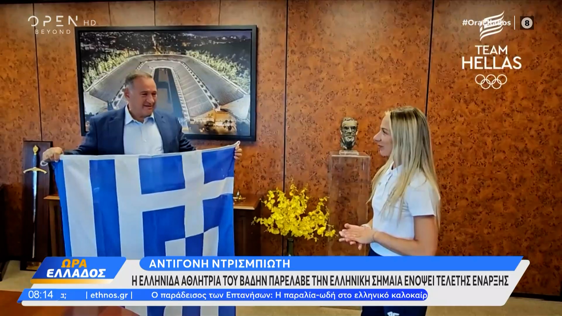 Αντιγόνη Ντρισμπιώτη: Η αθλήτρια του βάδην παρέλαβε την ελληνική σημαία ...