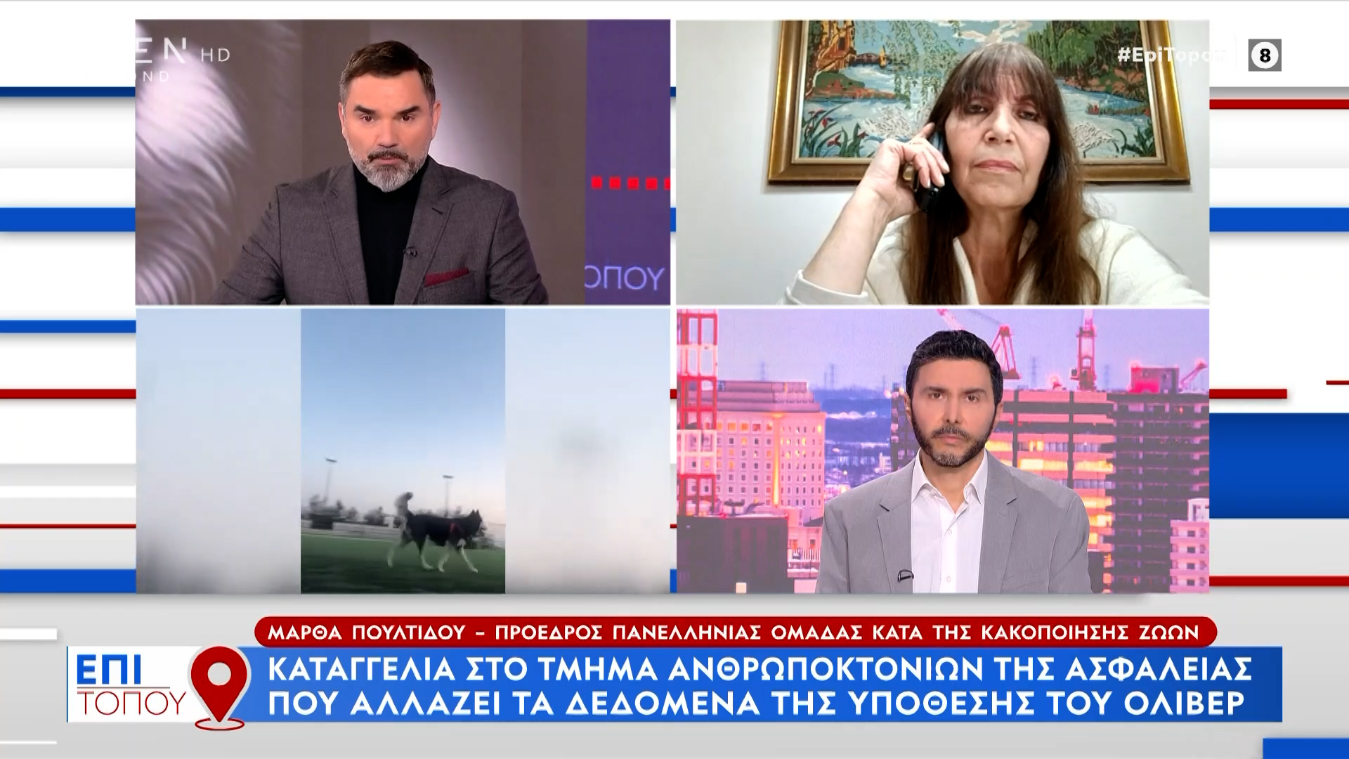 Καταγγελία στο τμήμα ανθρωποκτονιών της ασφάλειας που αλλάζει τα ...