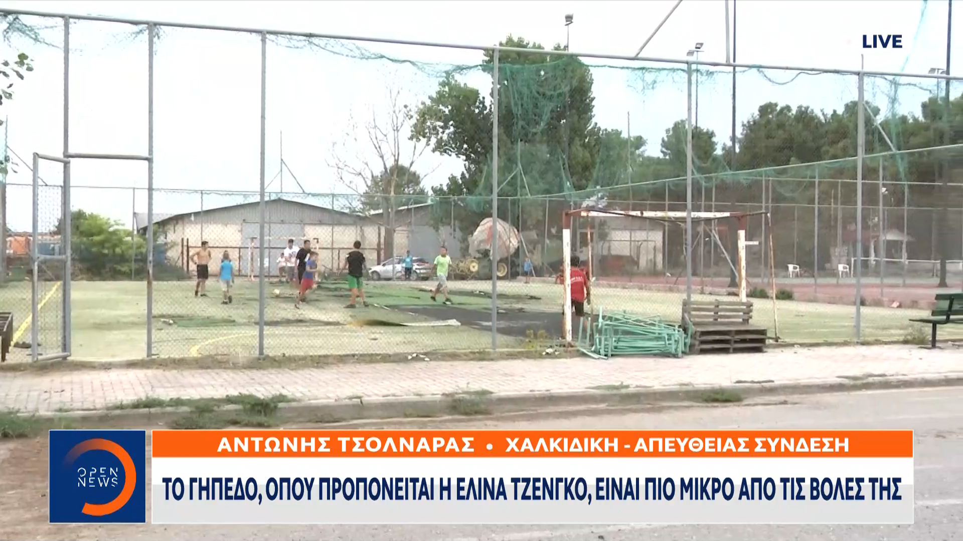 Το γήπεδο που προπονείται η Ελίνα Τζένγκο είναι πιο μικρό από τις βολές ...