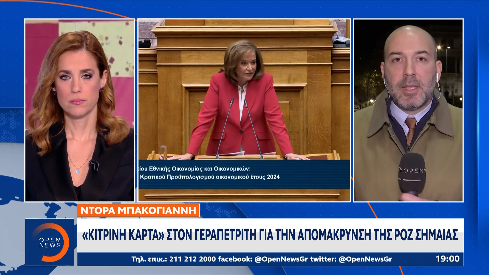 Ντόρα Μπακογιάννη: Κίτρινη κάρτα στον Γεραπετρίτη για την απομάκρυνση ...