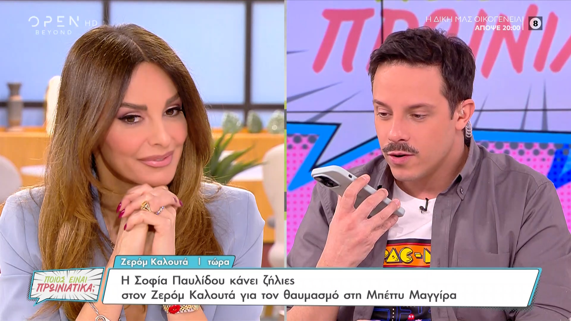 Η τηλεφωνική επικοινωνία του Μακαλιά με τον Ζερόμ Καλούτα και ο ...