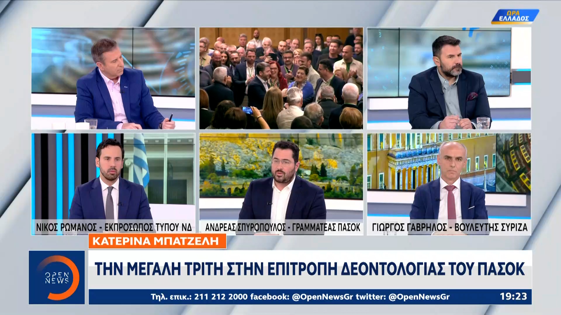 Κατερίνα Μπατζελή: Τη Μεγάλη Τρίτη στην επιτροπή δεοντολογίας του ΠΑΣΟΚ ...