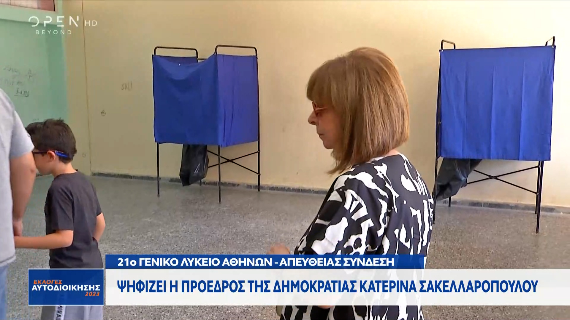Ψήφισε η Πρόεδρος της Δημοκρατίας Κατερίνα Σακελλαροπούλου | OPEN TV