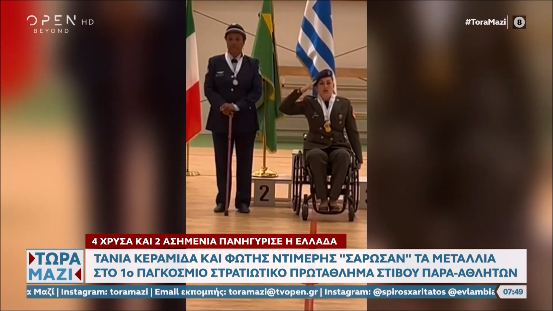3 χρυσά μετάλλια στο 1ο στρατιωτικό πρωτάθλημα στίβου παρα-αθλητών για ...