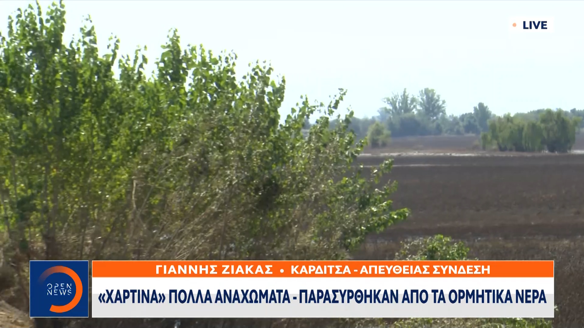 Χάρτινα πολλά αναχώματα – Παρασύρθηκαν από τα ορμητικά νερά | OPEN TV