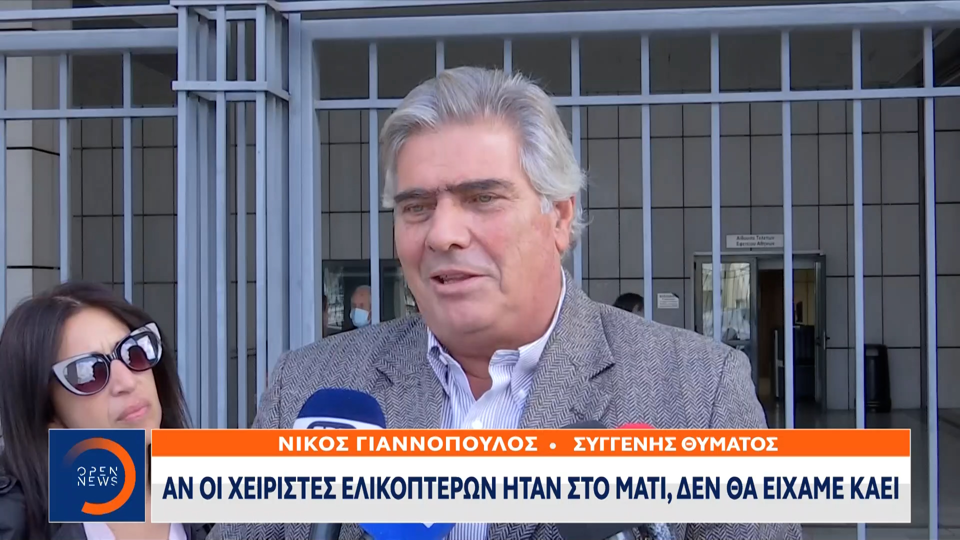 Δίκη για το Μάτι: Αντιμέτωποι με την οργή συγγενών ήρθαν στελέχη της ...