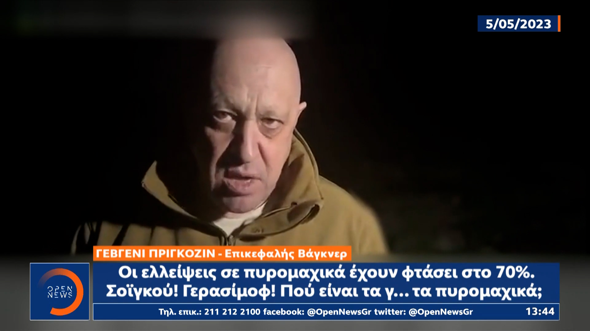 Γεβγκένι Πριγκόζιν: Ο «σεφ του Πούτιν» στρέφεται εναντίον του | OPEN TV