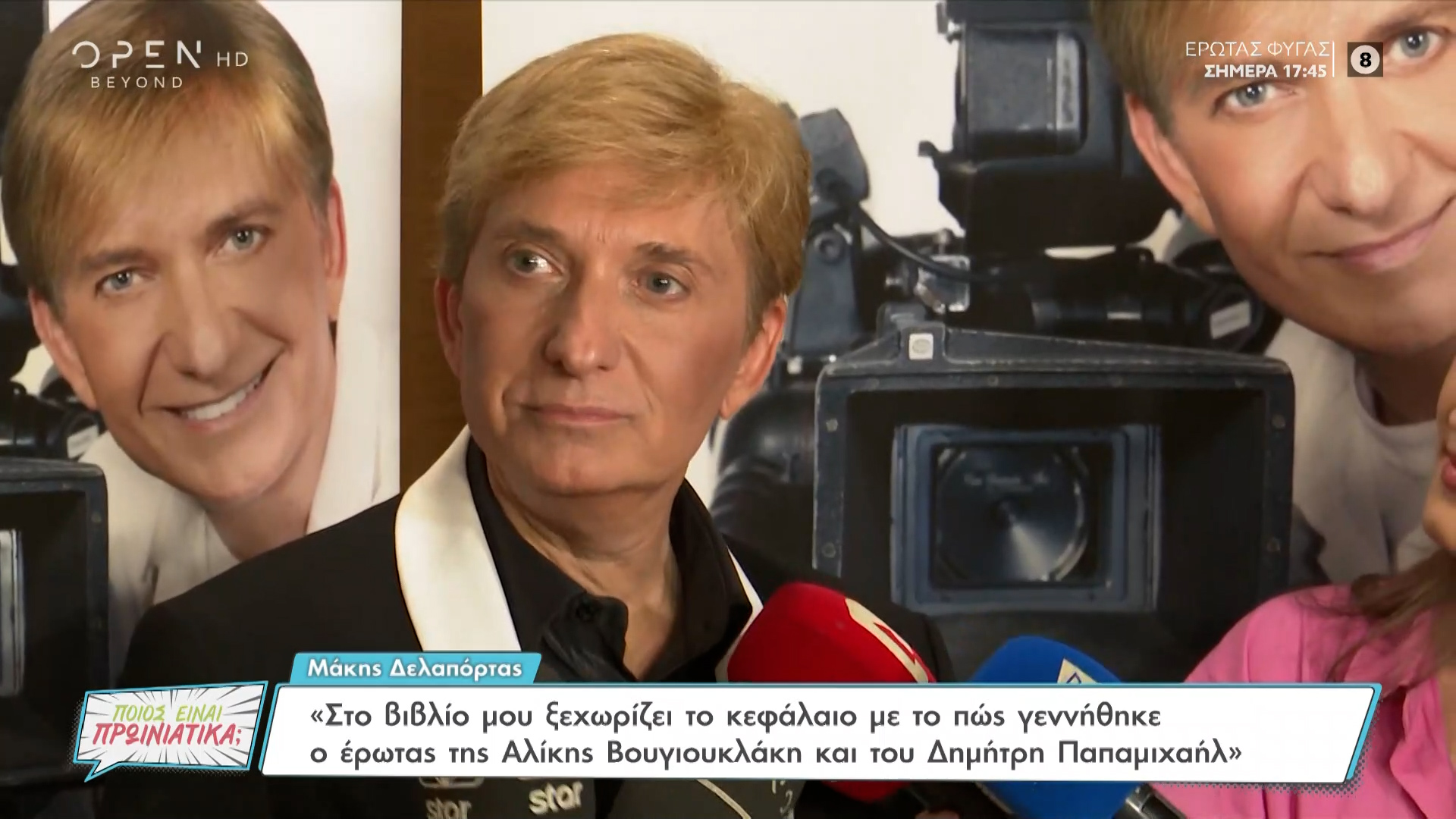 Ο Μ. Δελαπόρτας για μια αστεία ιστορία για την ταινία «Ορατότης Μηδέν ...