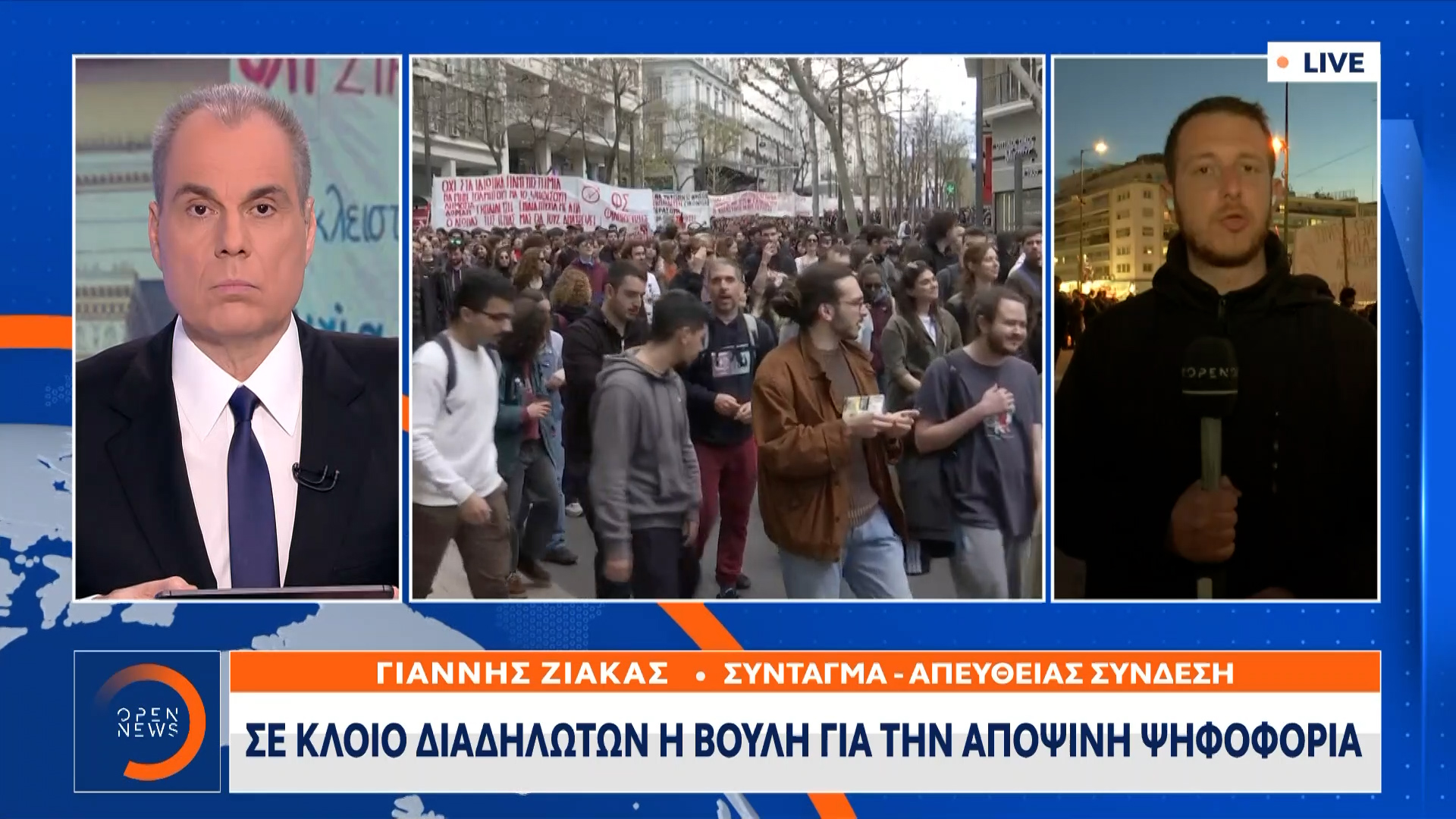 Σε κλοιό διαδηλωτών η Βουλή για την αποψινή ψηφοφορία | OPEN TV