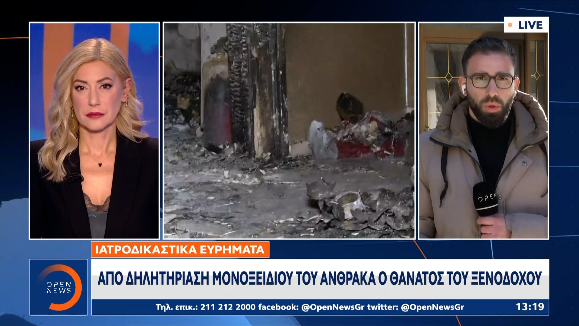 Ιατροδικαστικά ευρήματα: Από δηλητηρίαση μονοξειδίου του άνθρακα ο ...