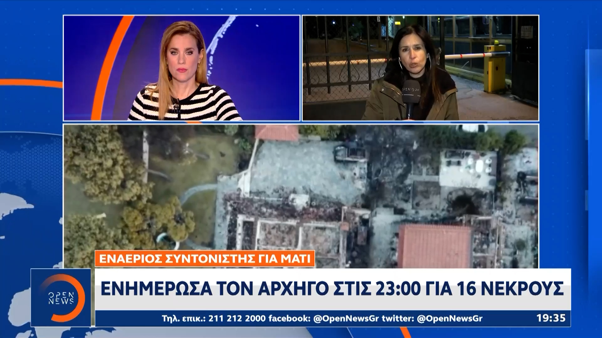 Εναέριος συντονιστής για Μάτι: Ενημέρωσα τον αρχηγό στις 23:00 για 16 ...