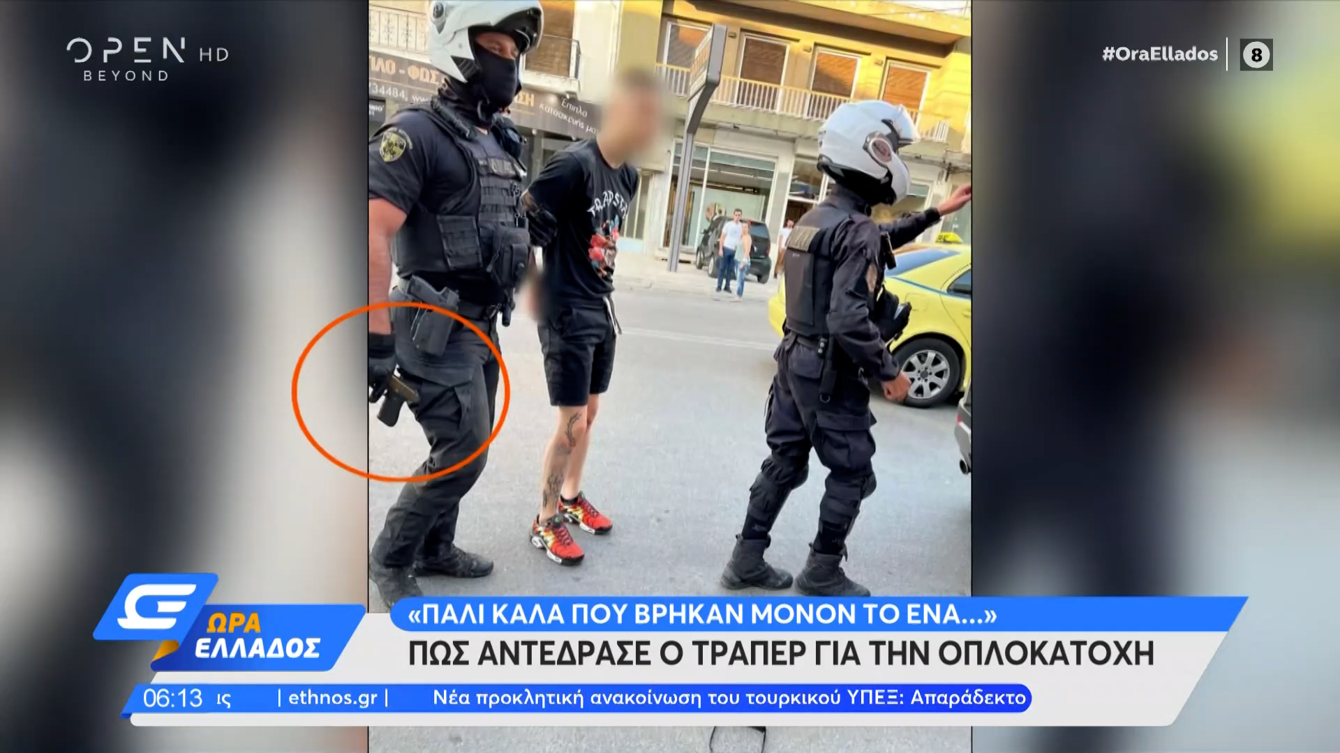 Πως αντέδρασε ο τράπερ για την οπλοκατοχή | OPEN TV