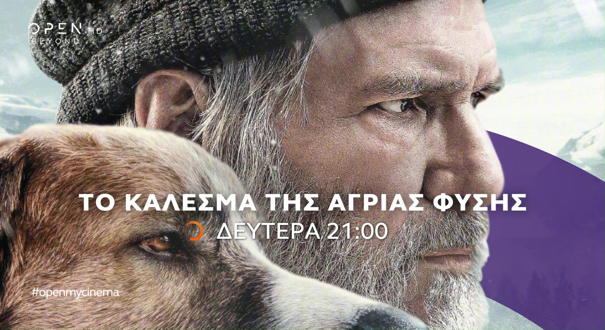 Το κάλεσμα της άγριας φύσης, Δευτέρα στις 21:00 | OPEN TV