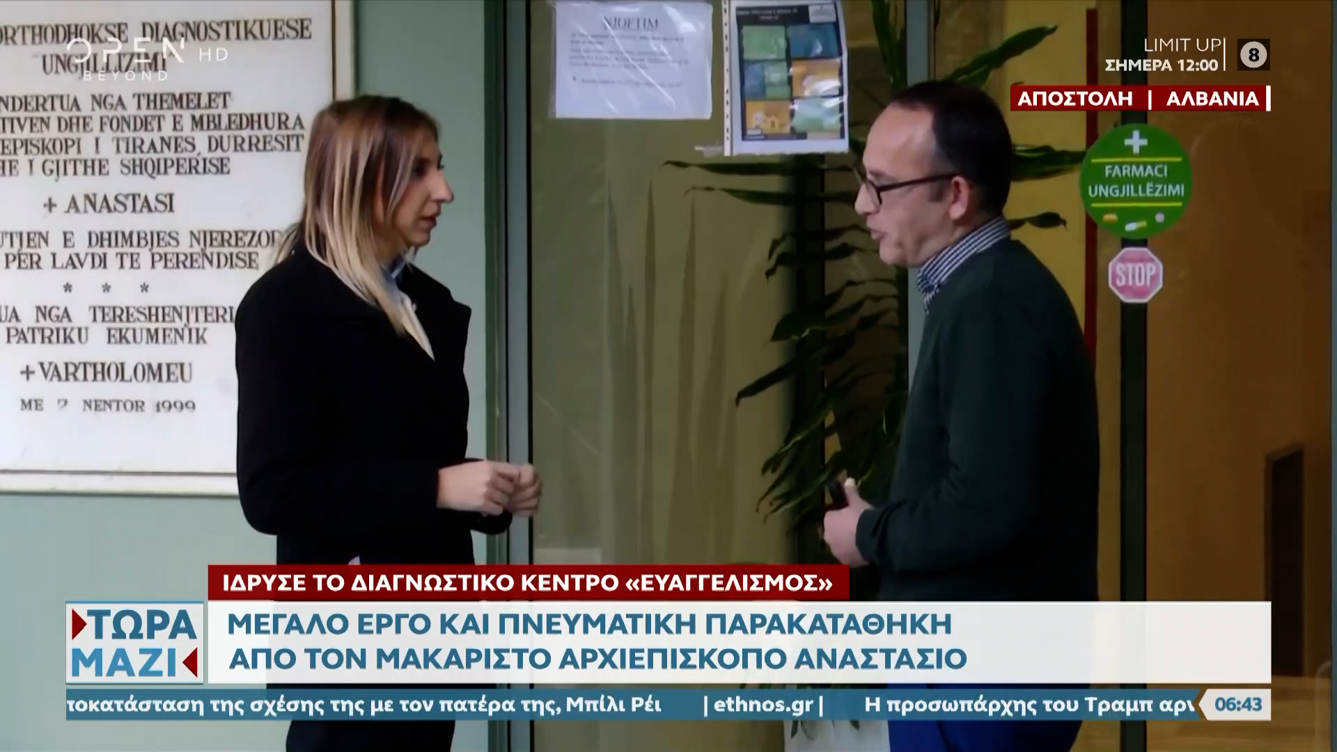 Μεγάλο έργο και πνευματική παρακαταθήκη από τον Μακαριστό Αρχιεπίσκοπο ...
